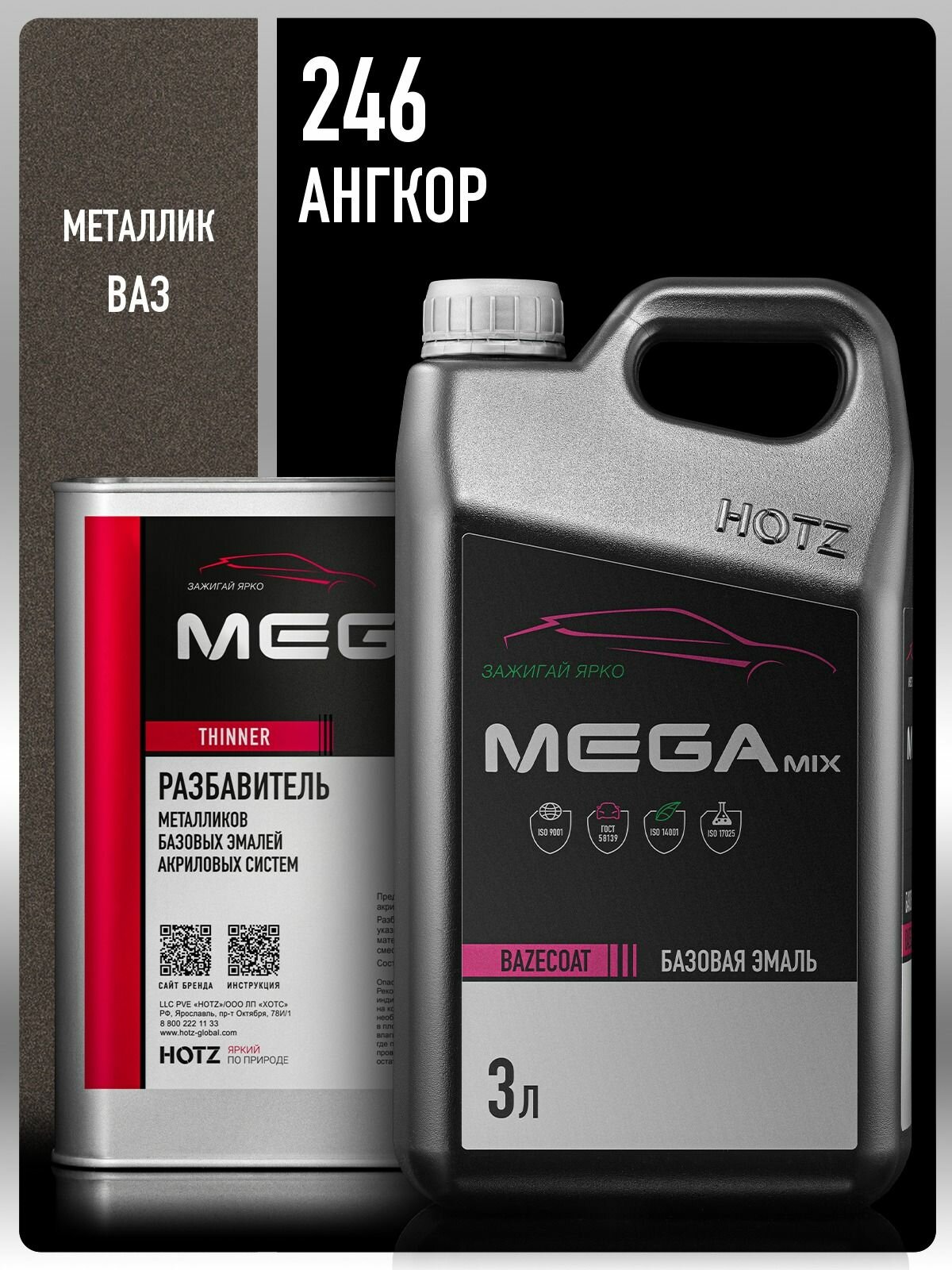 Базовая эмаль Ангкор 246, Комплект (Эмаль 3 литра + Разбавитель 2 л.), Megamix