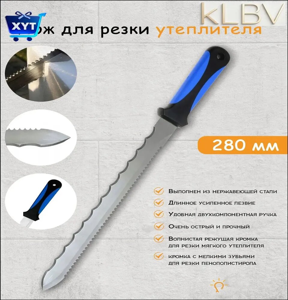 Нож для резки утеплителя
