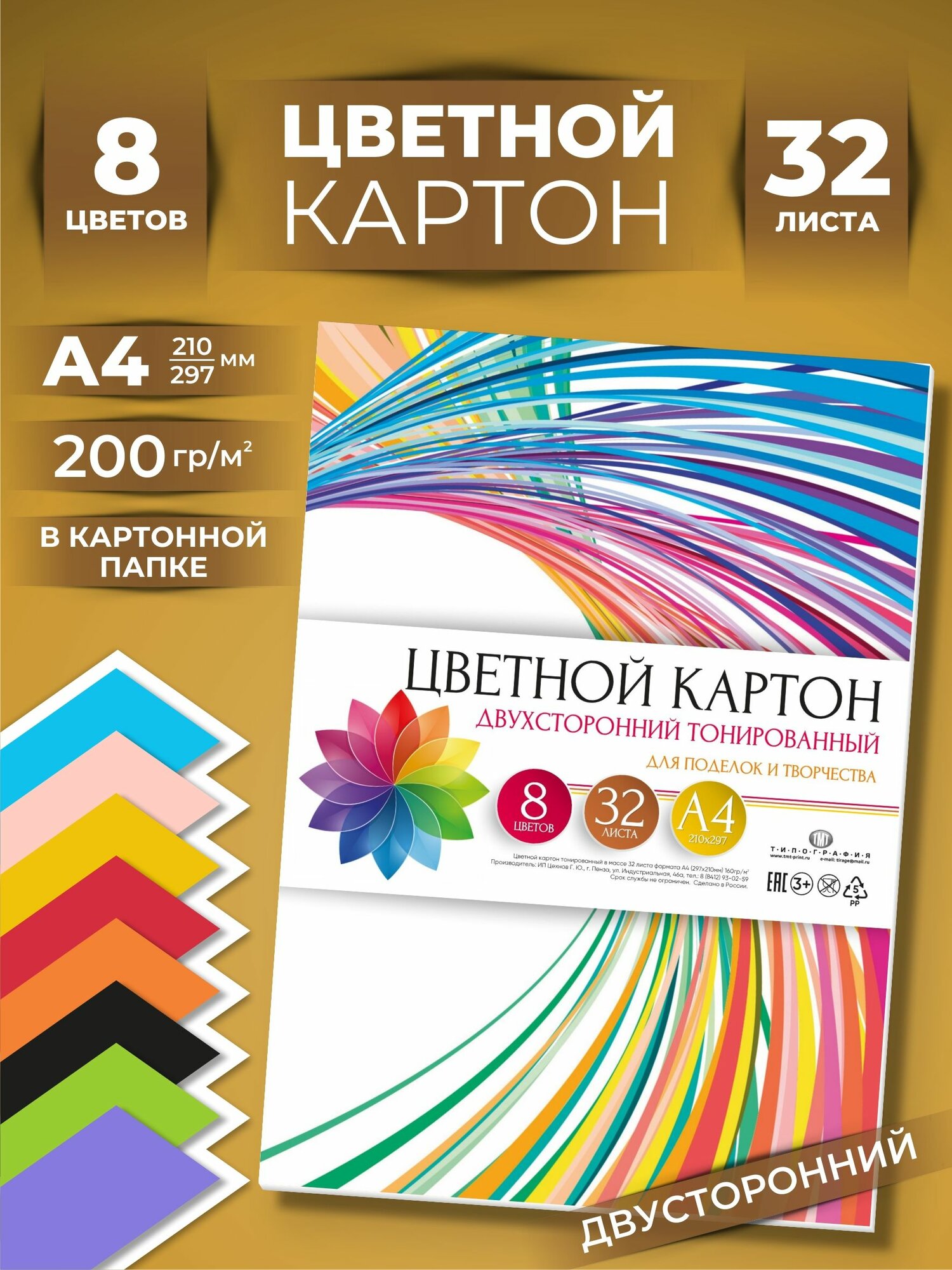 Цветной двусторонний картон для школы, 8 цветов, 32 листа, формат А4.