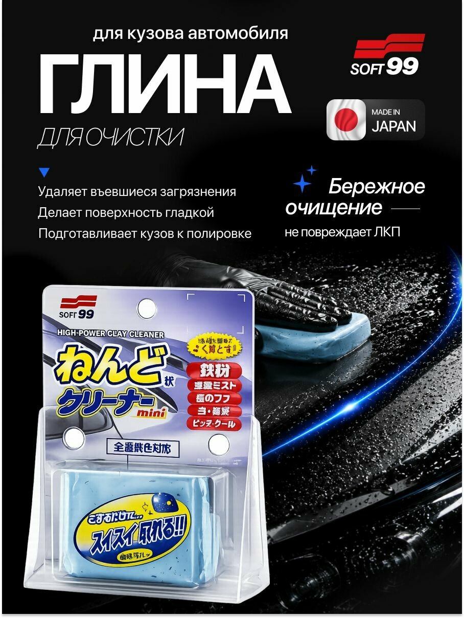 Абразивная глина для кузова автомобиля Surface Smoother Mini, автоскраб для удаления битума, смолы, металлических вкраплений и стойких загрязнений, 100г