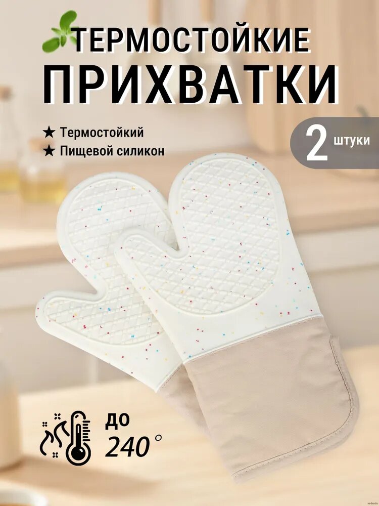 Прихватка рукавица для кухни 2 шт. Многоцветный