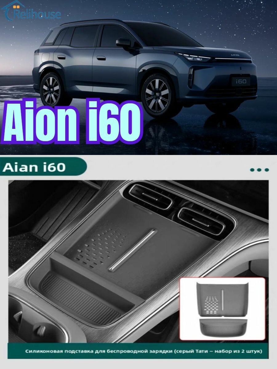 GAC Aion i60 Обзор силиконового защитного коврика для области беспроводной зарядки,1 шт
