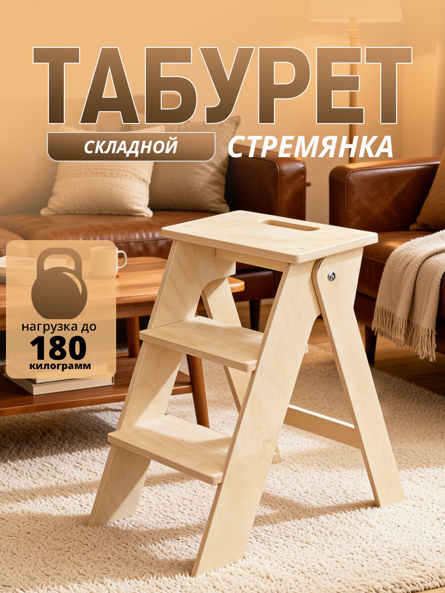 Табурет стремянка складная деревянная