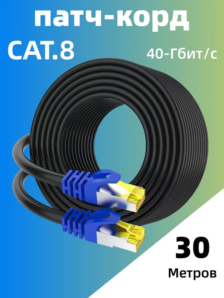 UUni-Link Кабель для интернет-соединения RJ-45/RJ-45, 30 м, светло-синий