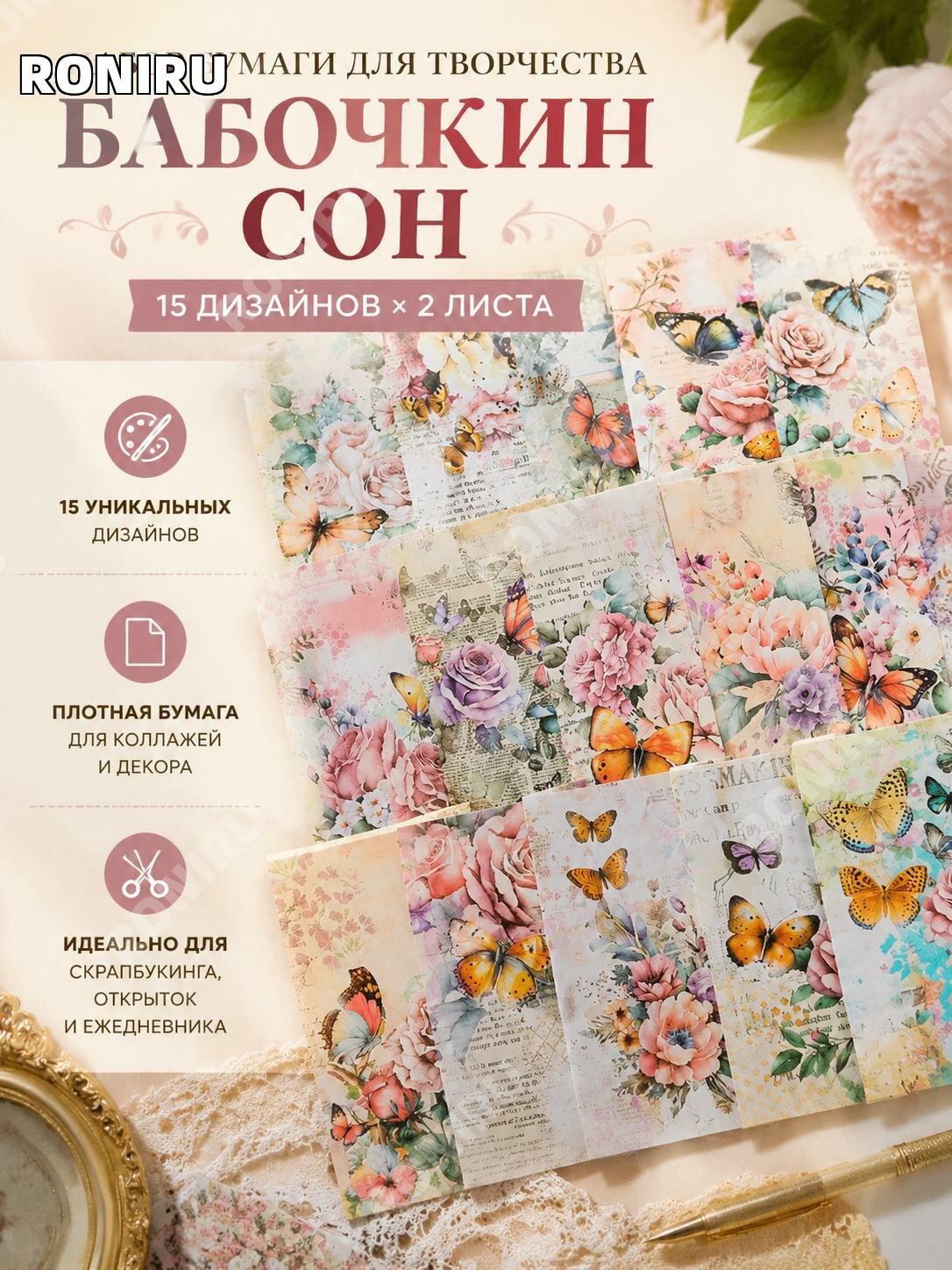 Декоративная бумага из васи Бабочки для скрапбукинга и открыток, 10 х 14 см