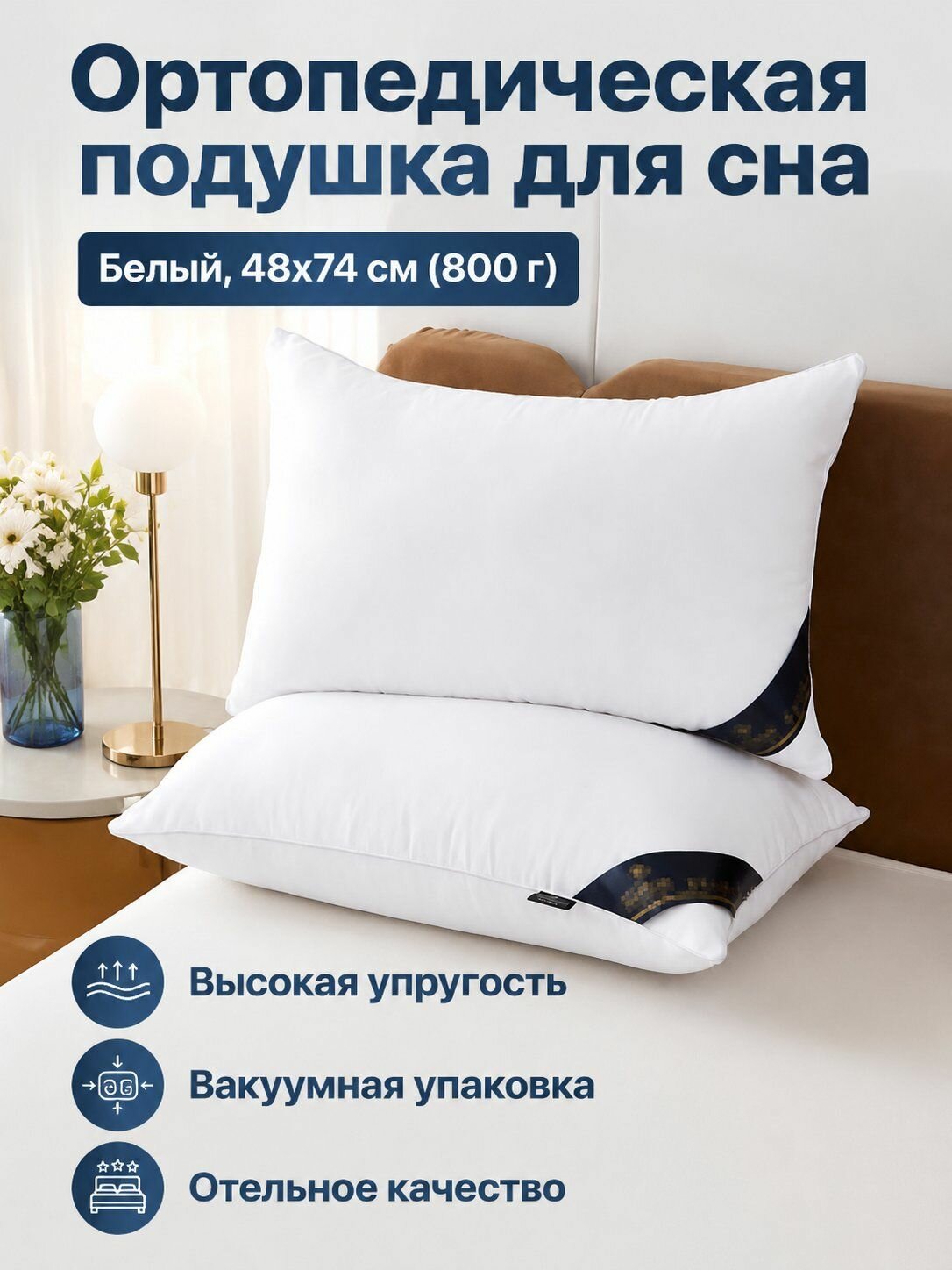 Подушка 48x74 см 1 шт синтепух Мягкая жесткость гипоаллергенная