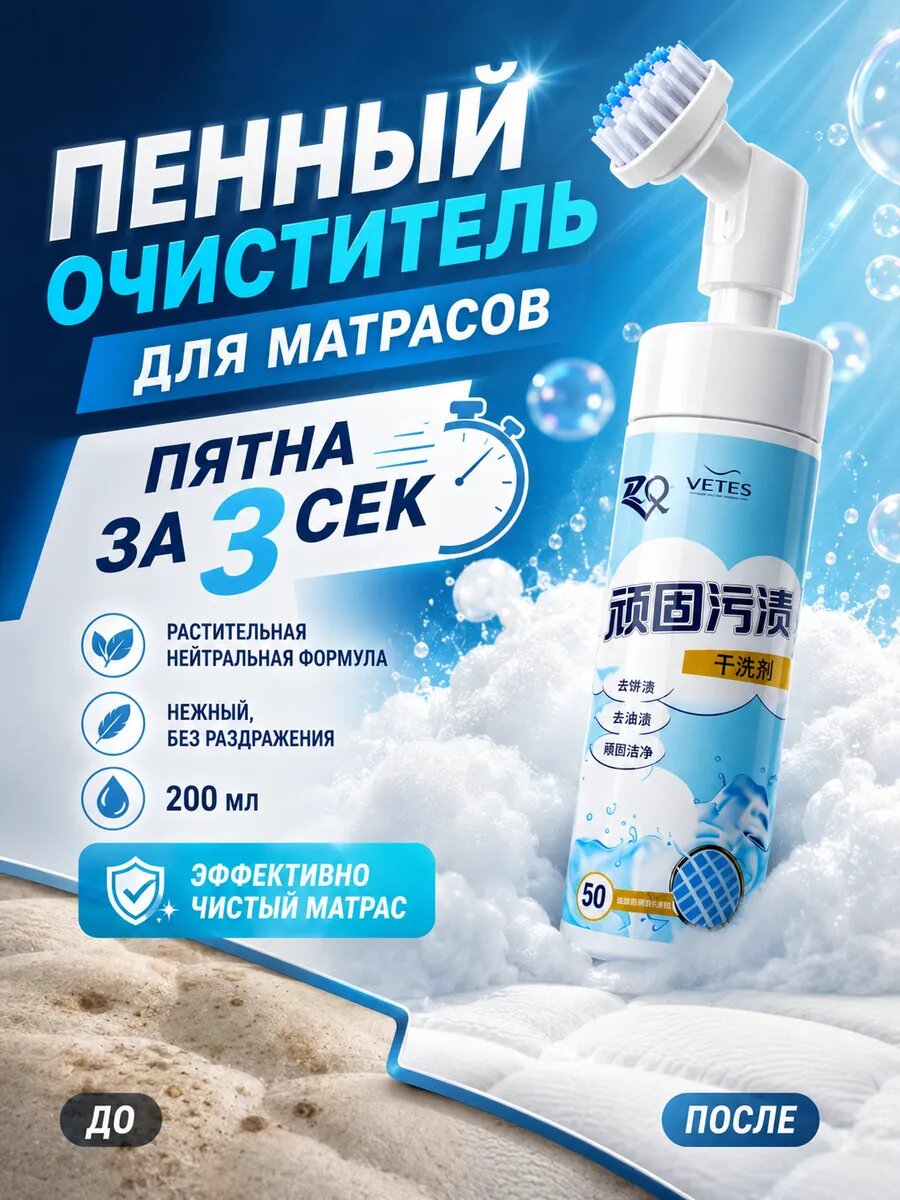 Средство для мытья матрасов от мочи Пятно
