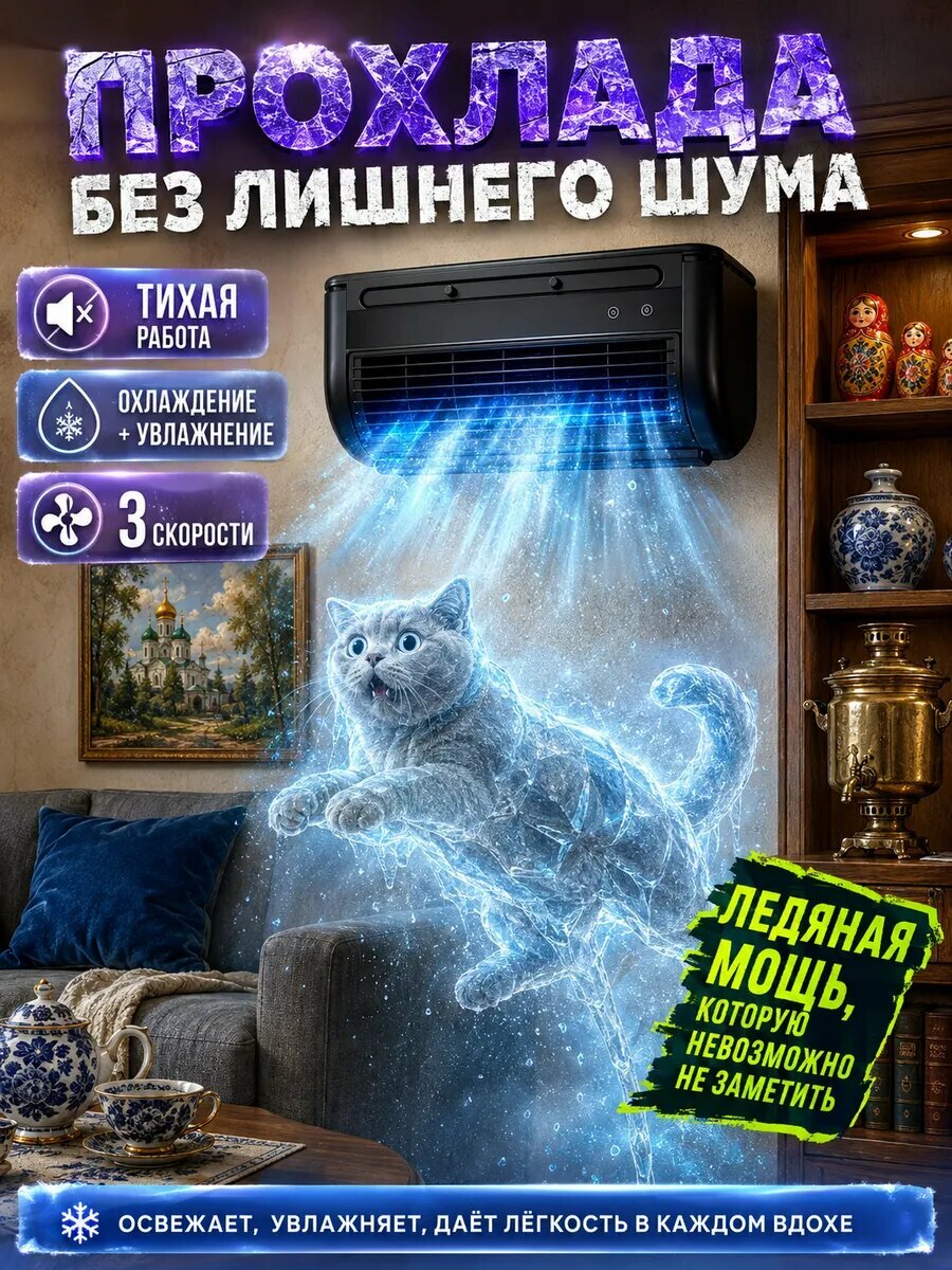 Кондиционер для дома настенный охлаждающий бесшумный