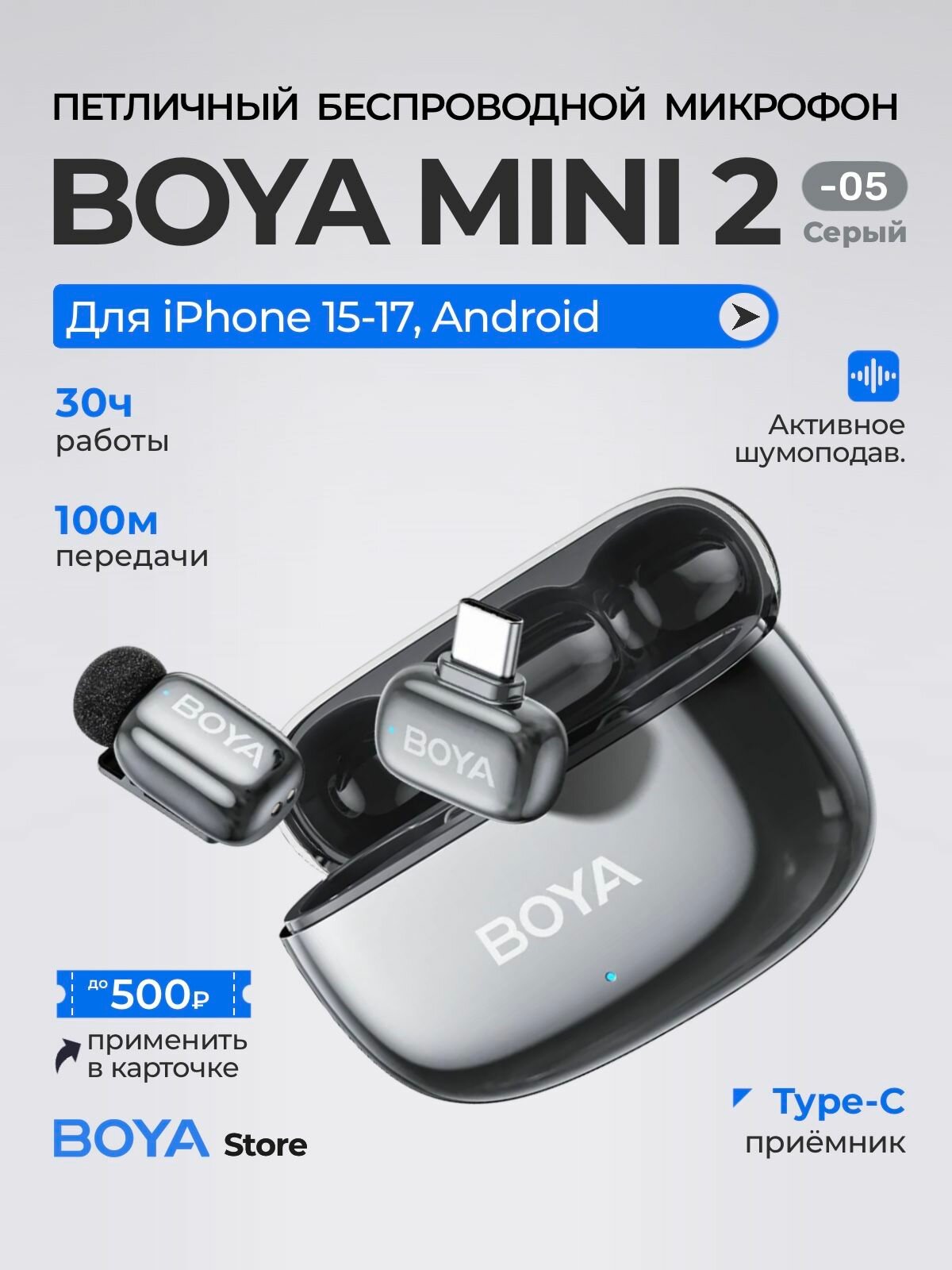 BOYA Микрофон петличный mini 2-05(Type-C приёмник/1передатчик), серый металлик