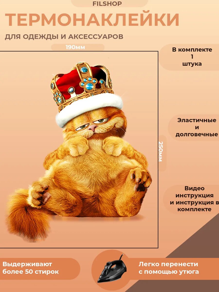 Термонаклейка на одежду Гарфилд