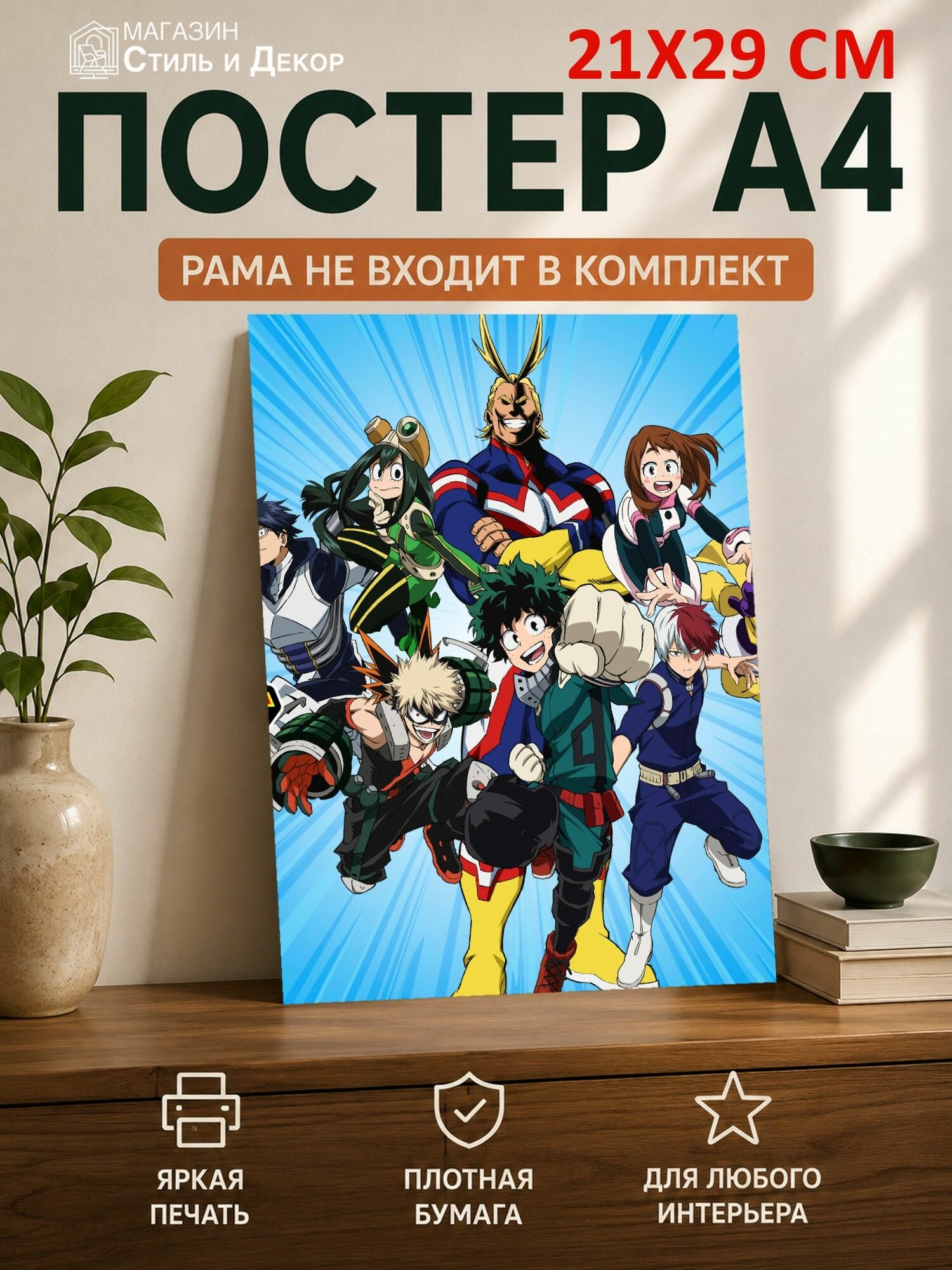 Постер Деку и класс 1-А Всемогущий (All Might Всемогущий) группа (Моя геройская академия / My Hero Academia), плакат на стену интерьерный 21х30 см (А4)