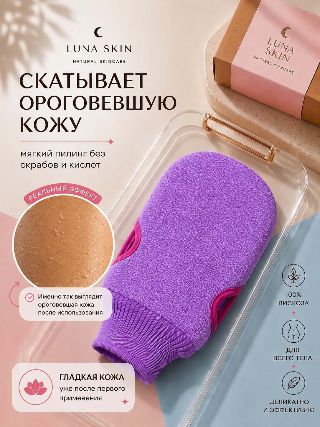 Варежка для пилинга тела, кесе, скраб