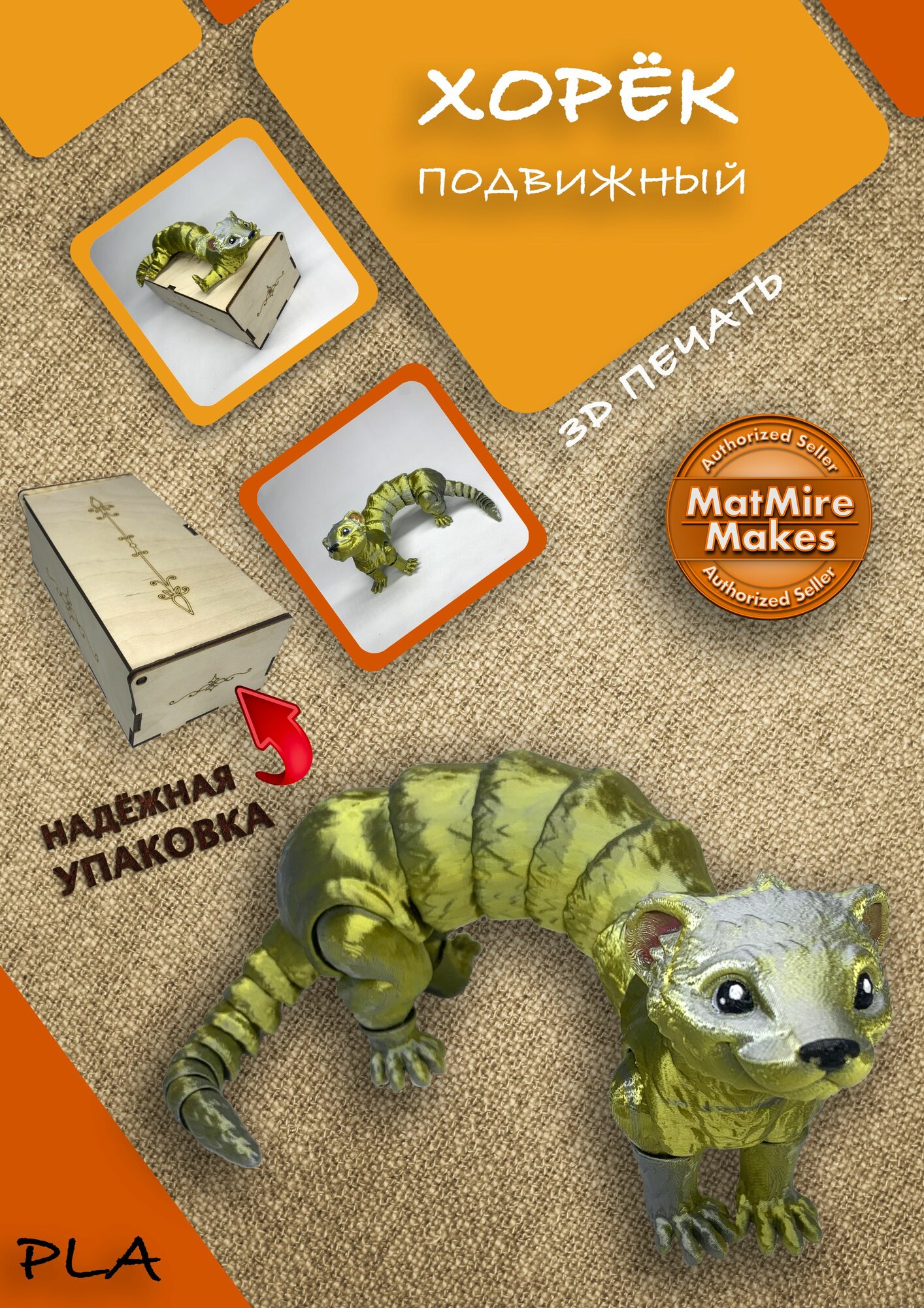 Хорёк шарнирный, подвижный, 28 см