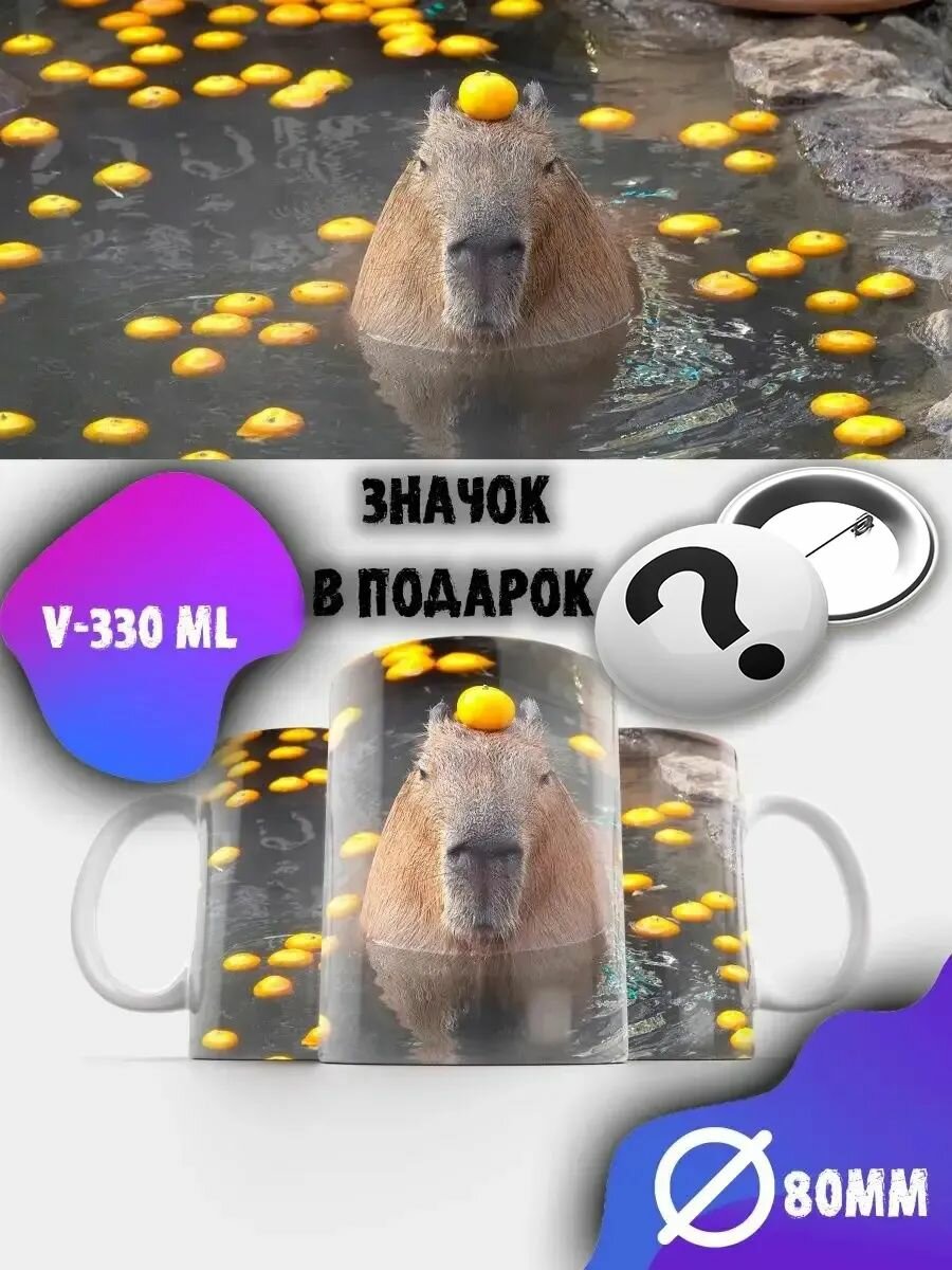 Кружка Капибара