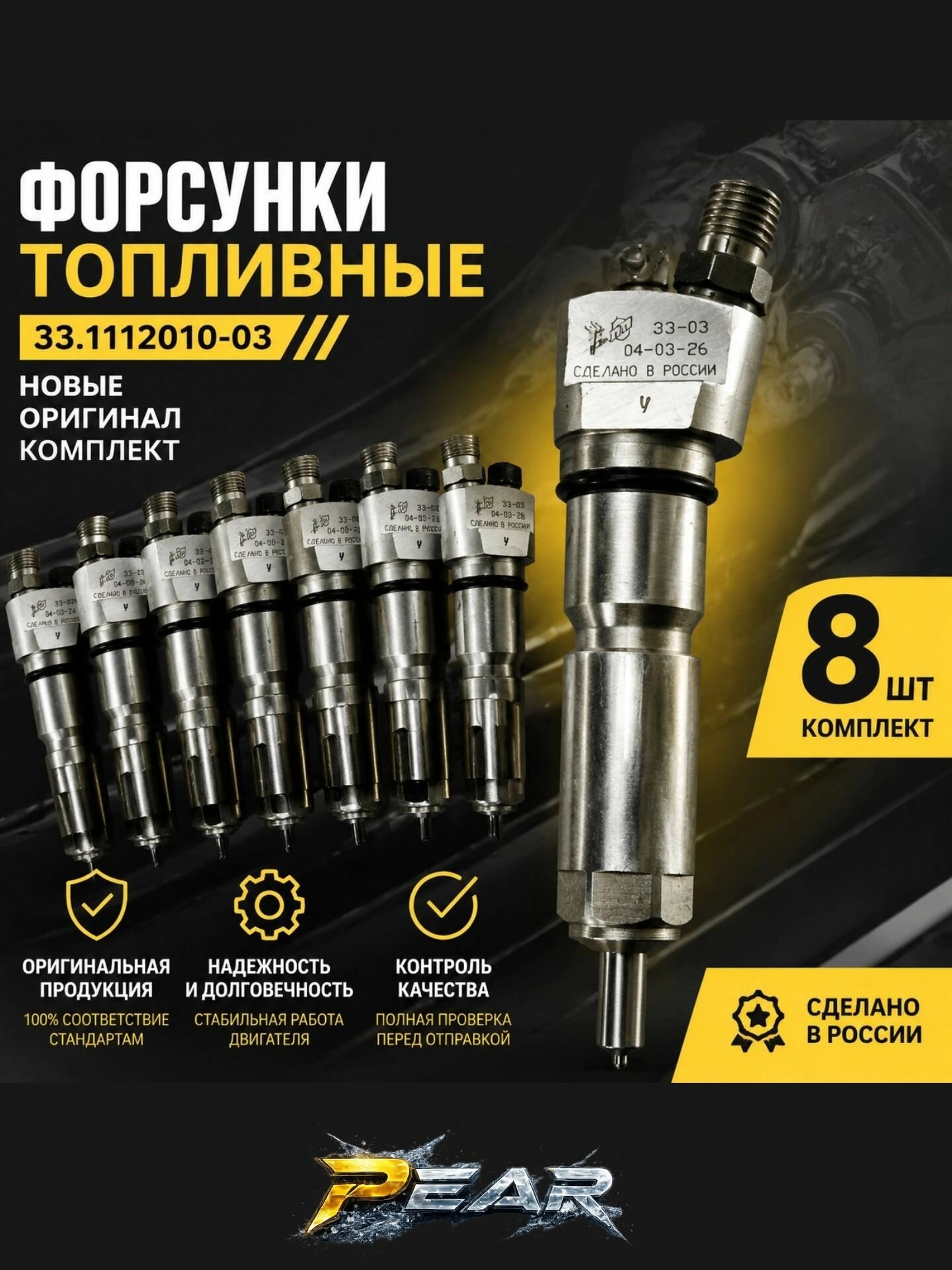 Форсунки 33-03 простая (для ТНВД 33-02) на Камаз 8 шт.