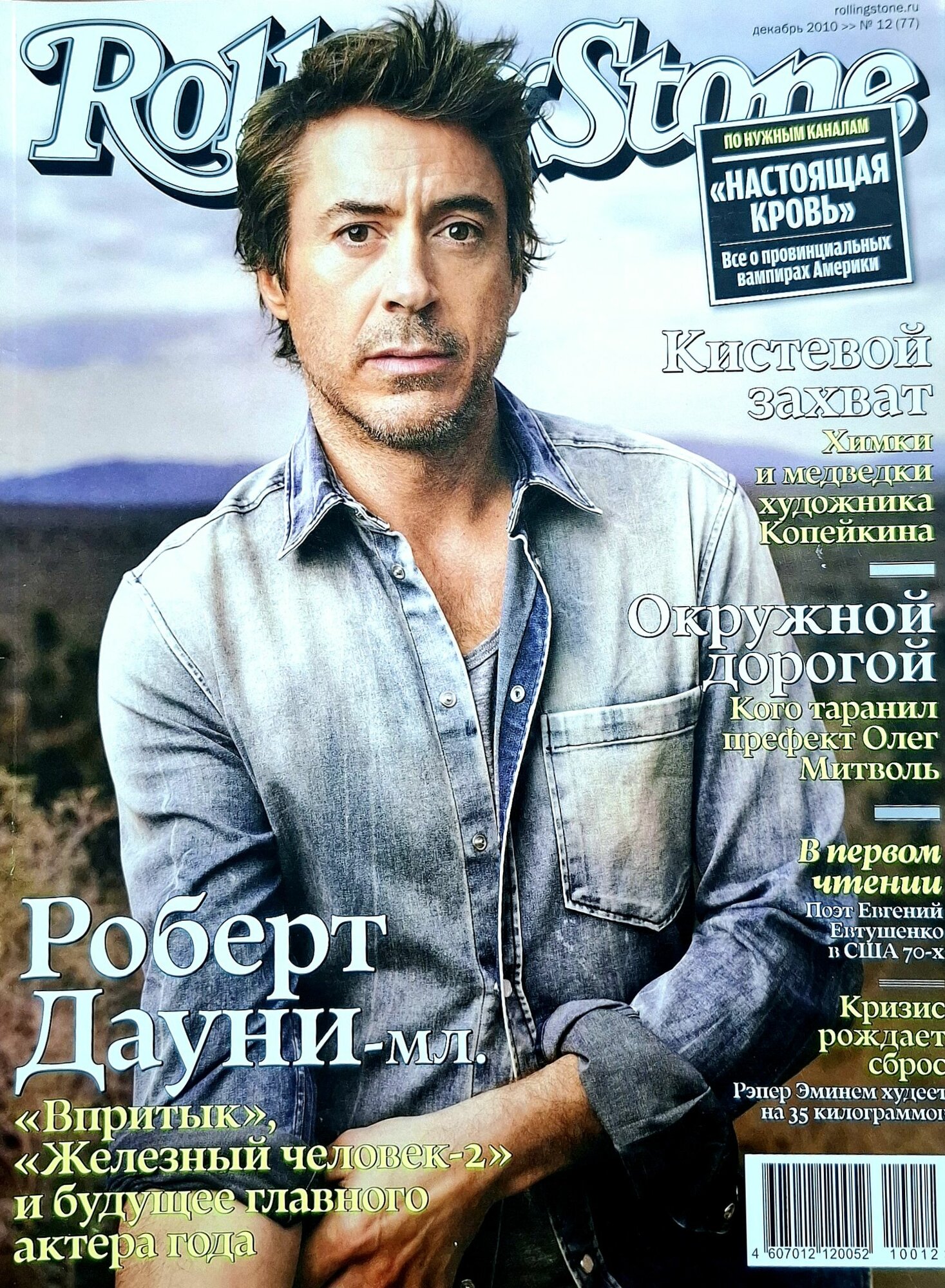 Журнал Rolling Stone Декабрь 2010