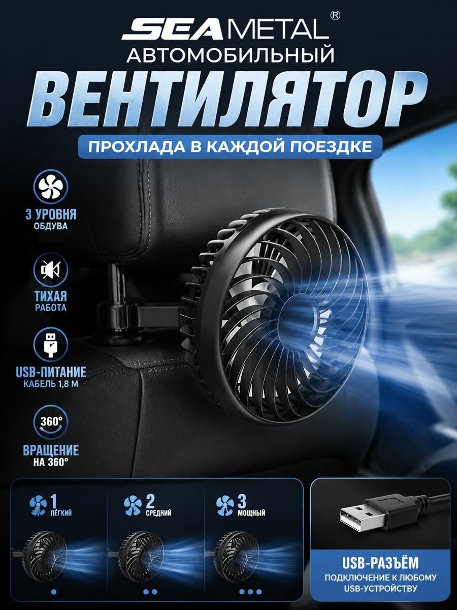 Вентилятор автомобильный бесшумный от USB, 10в , 3 скорости
