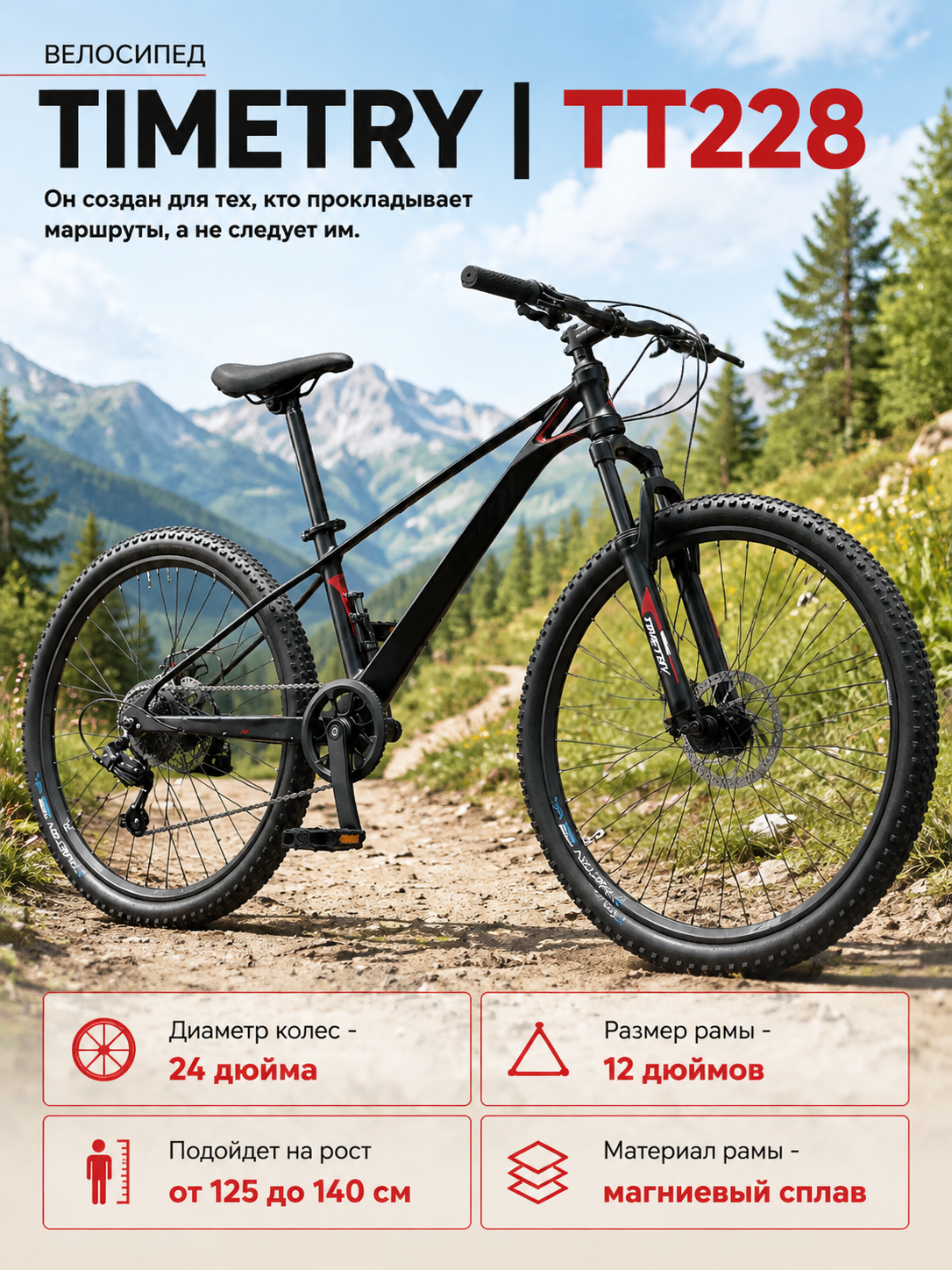 Велосипед горный BREND TIMETRY ORIGINAL TT228, диаметр колес 24", 7 скоростей, рама магний, черный