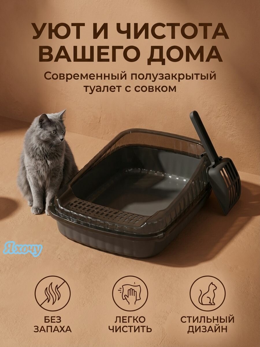 Эксклюзивный лоток для кошки большой комплектуется совком