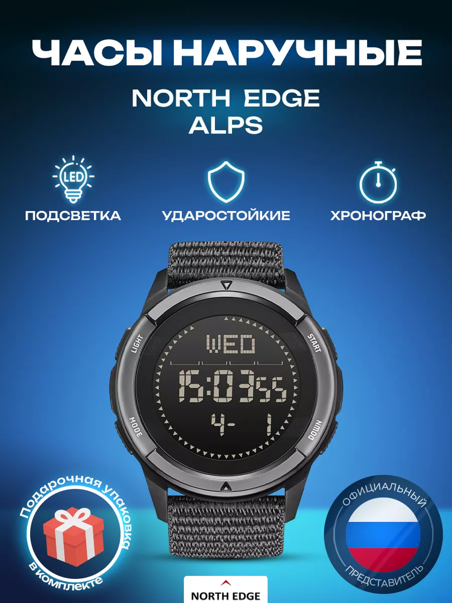 Часы наручные мужские NORTH EDGE Alps (электронные, тактические)