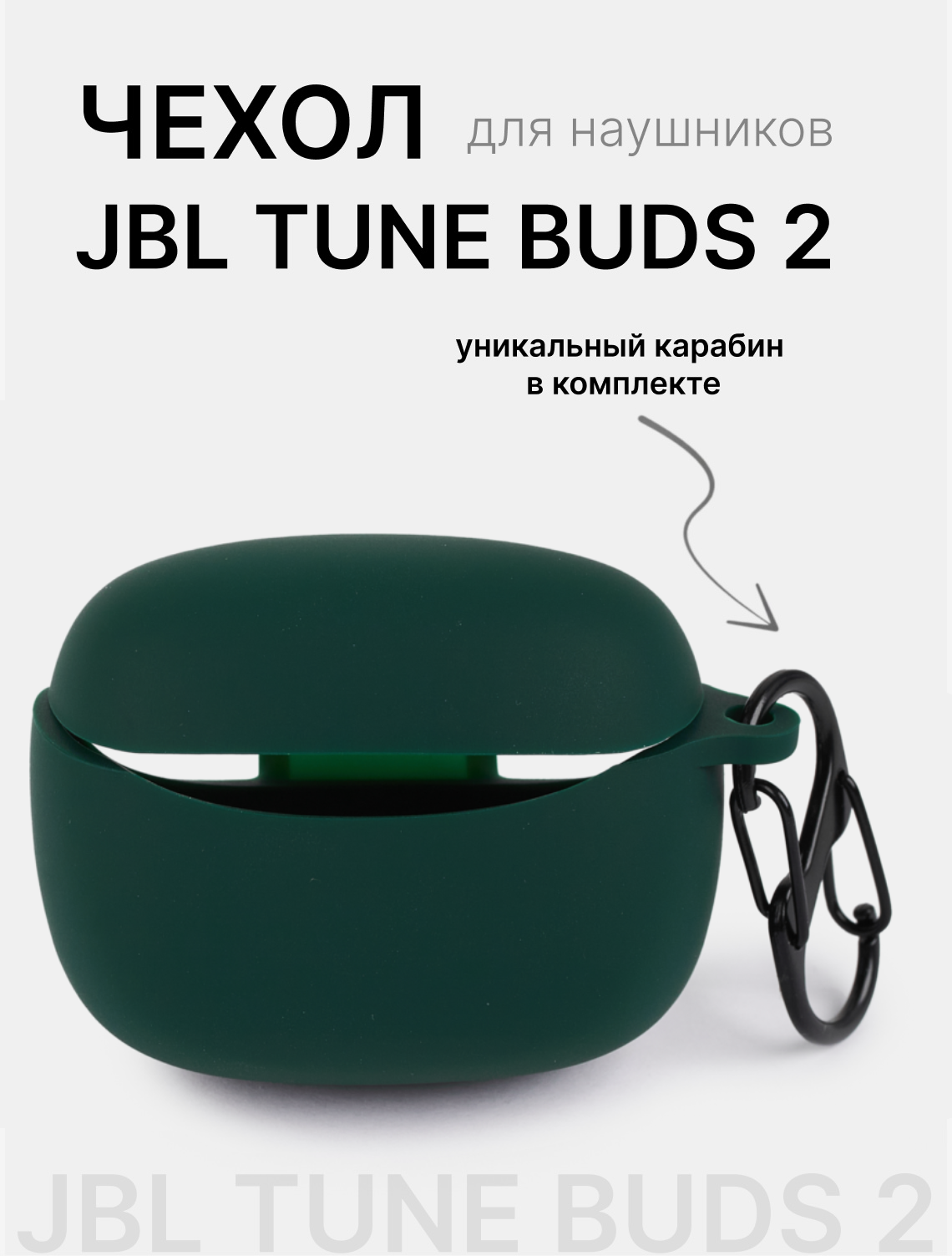 Чехол для наушников JBL TUNE BUDS 2 TWS