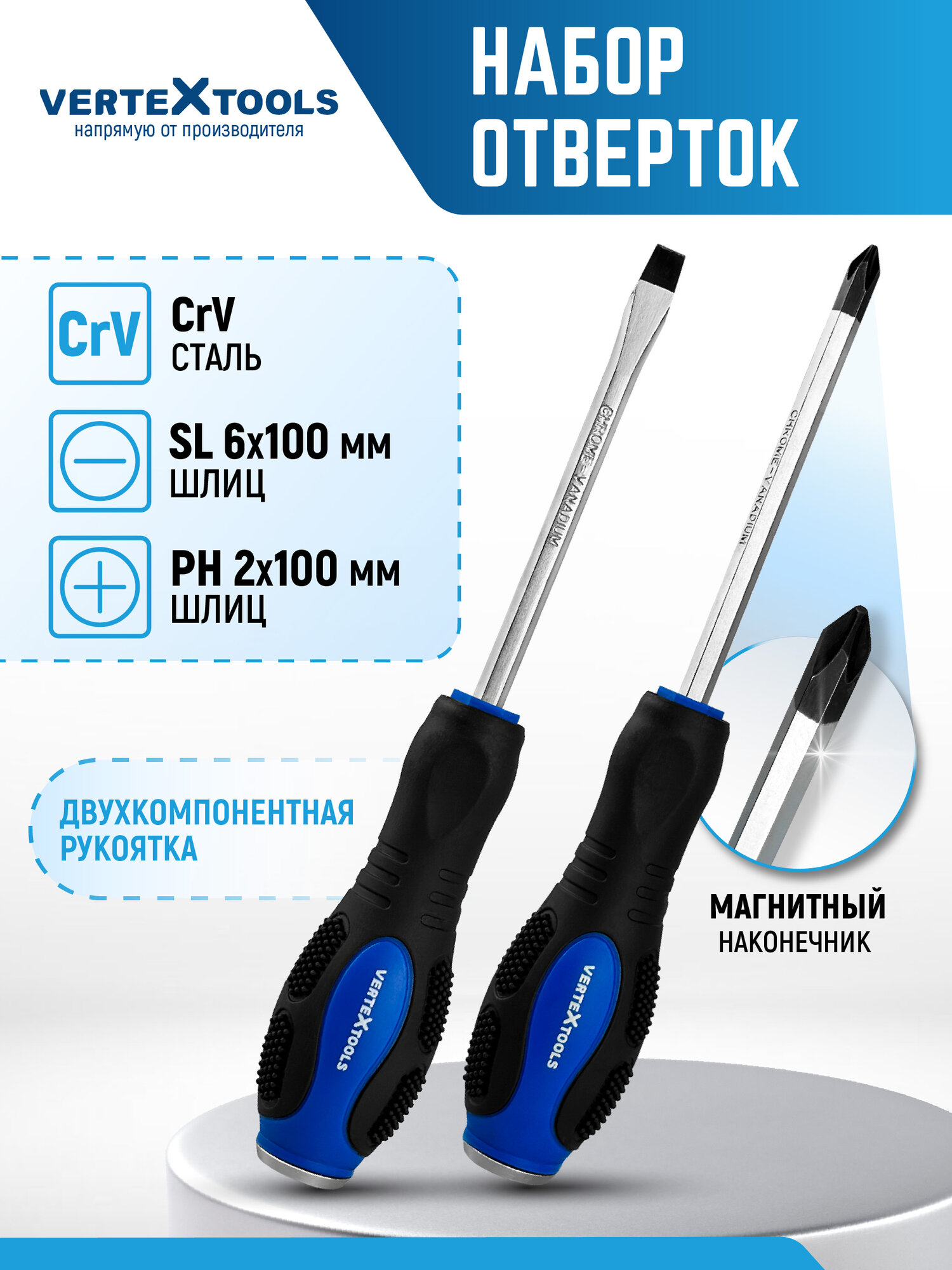 Набор ударных магнитных отверток PH-SL 2 шт. CRV VertexTools