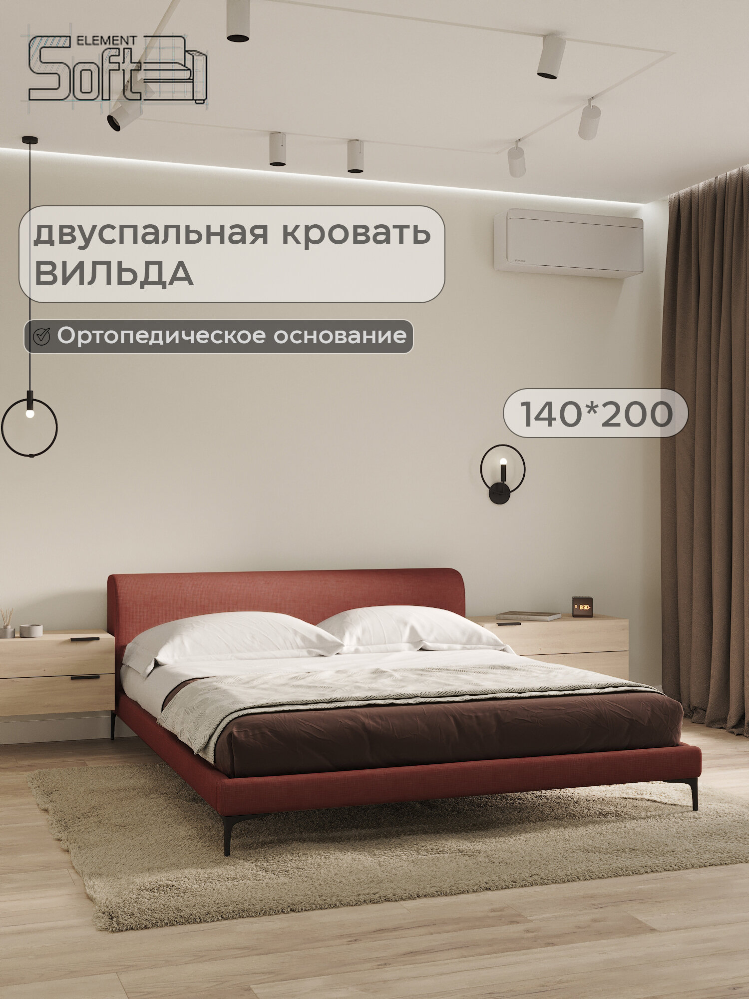 Кровать двуспальная Вильда 140*200, терракотовый, шенилл, на ножках, современный стиль скандинавский лофт