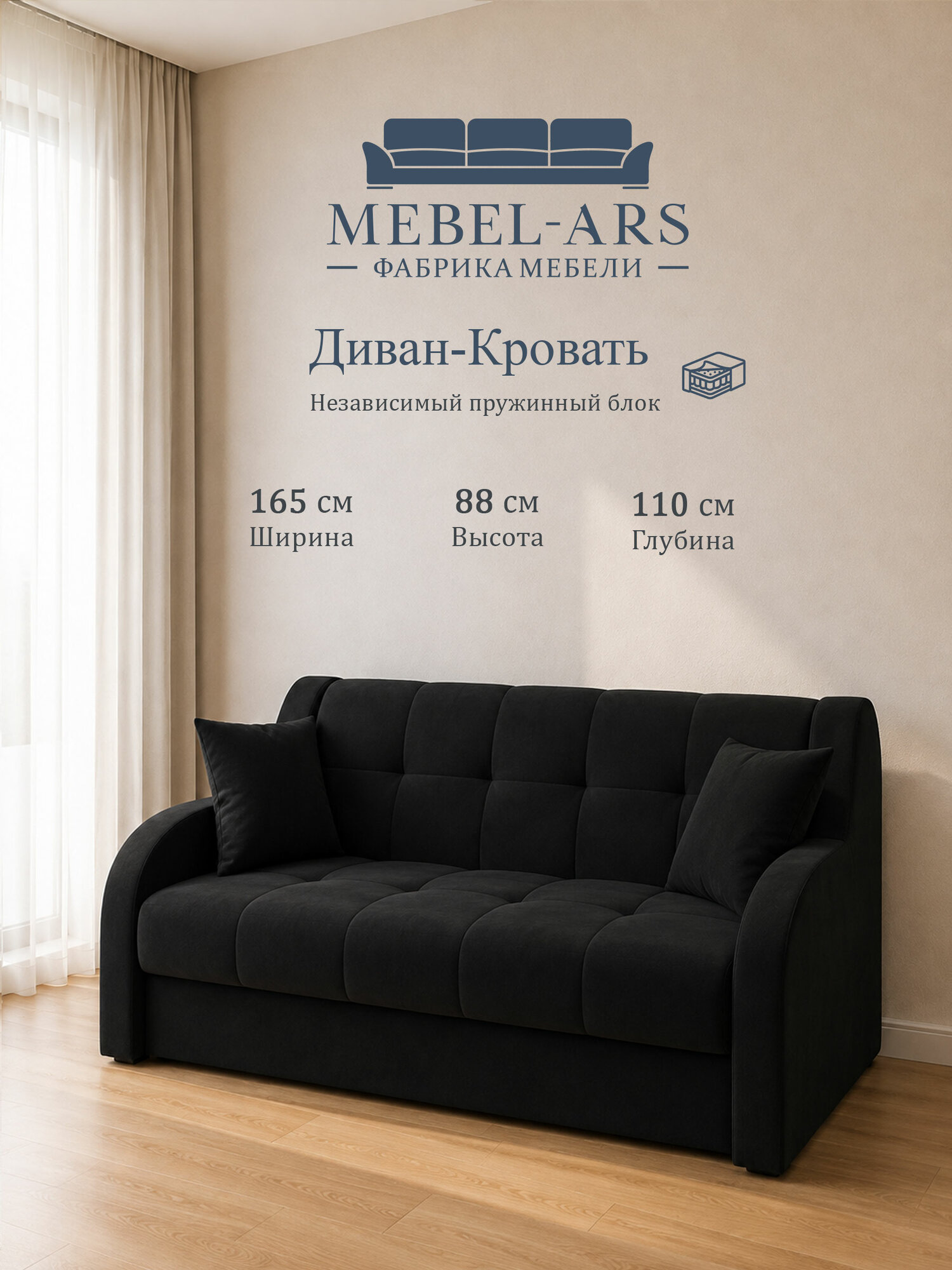 Диван-кровать Мебель-Арс Барон, аккордеон, 140×200 см, независимый пружинный блок, размер 165×110×88 см, велюр черный