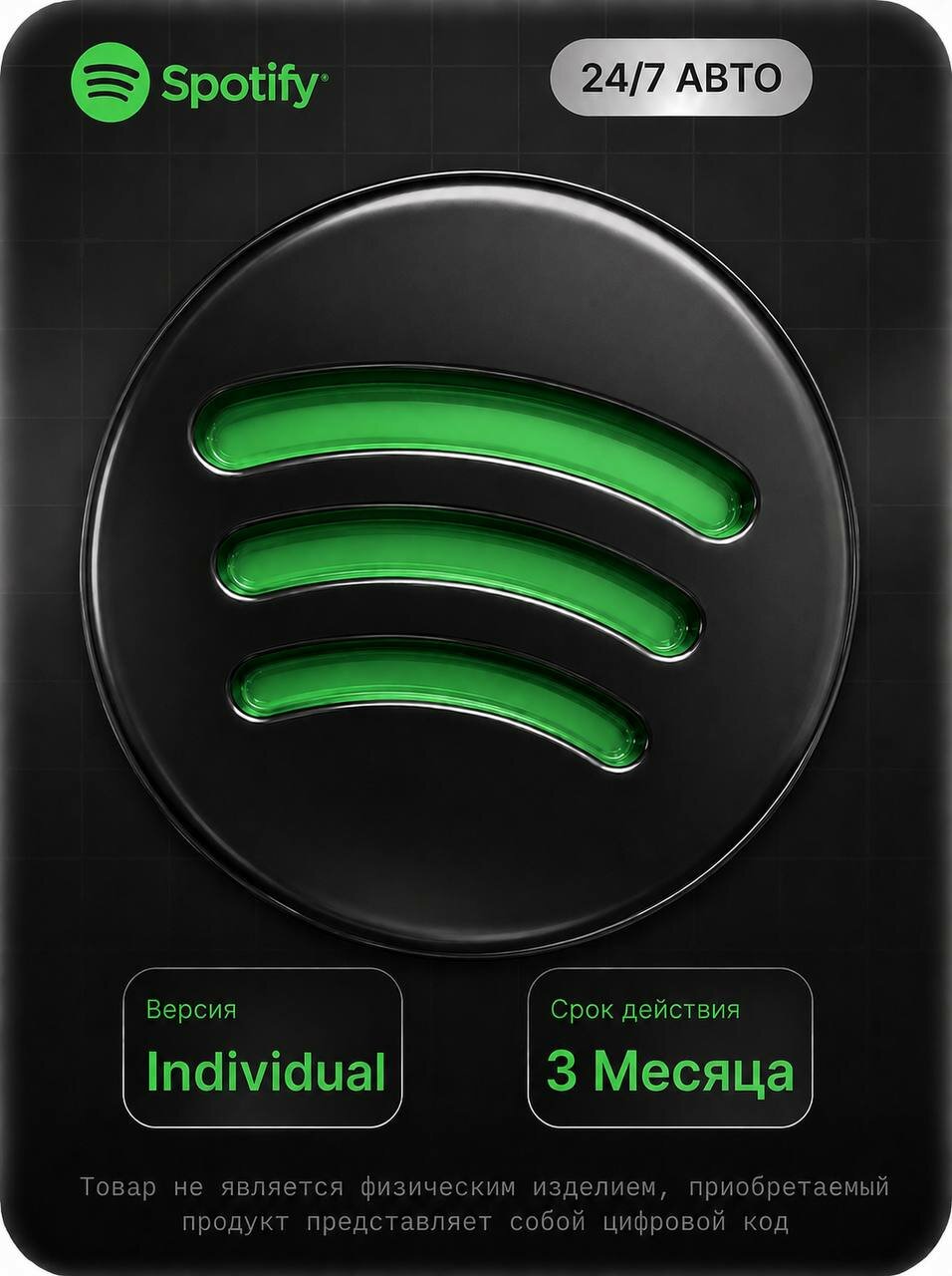 SPOTIFY PREMIUM | 1 / 3 / 6 / 12 месяцев PREMIUM на ВАШ аккаунт