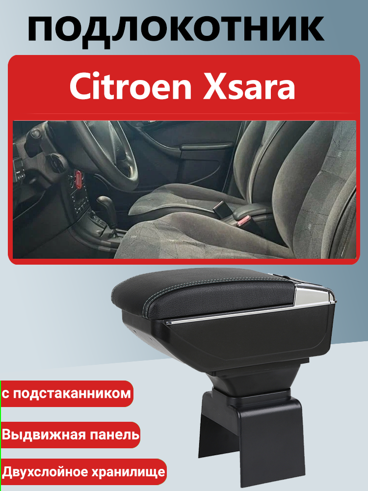 Подлокотник-бокс, для Citroen Xsara (1997-2006) / Ситроен Ксара, ABS-пластик/экокожа, чёрный
