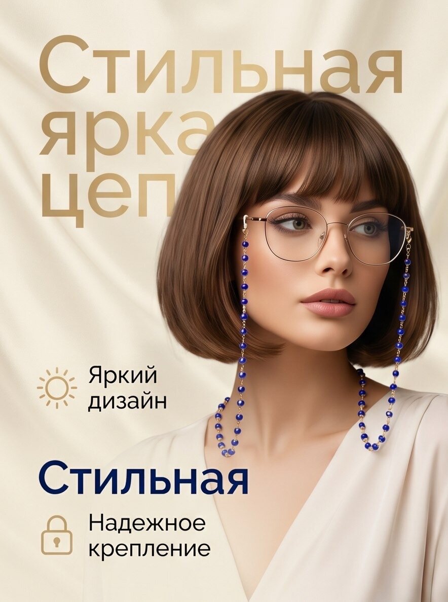 Стильная модная цепочка держатель для женских очков
