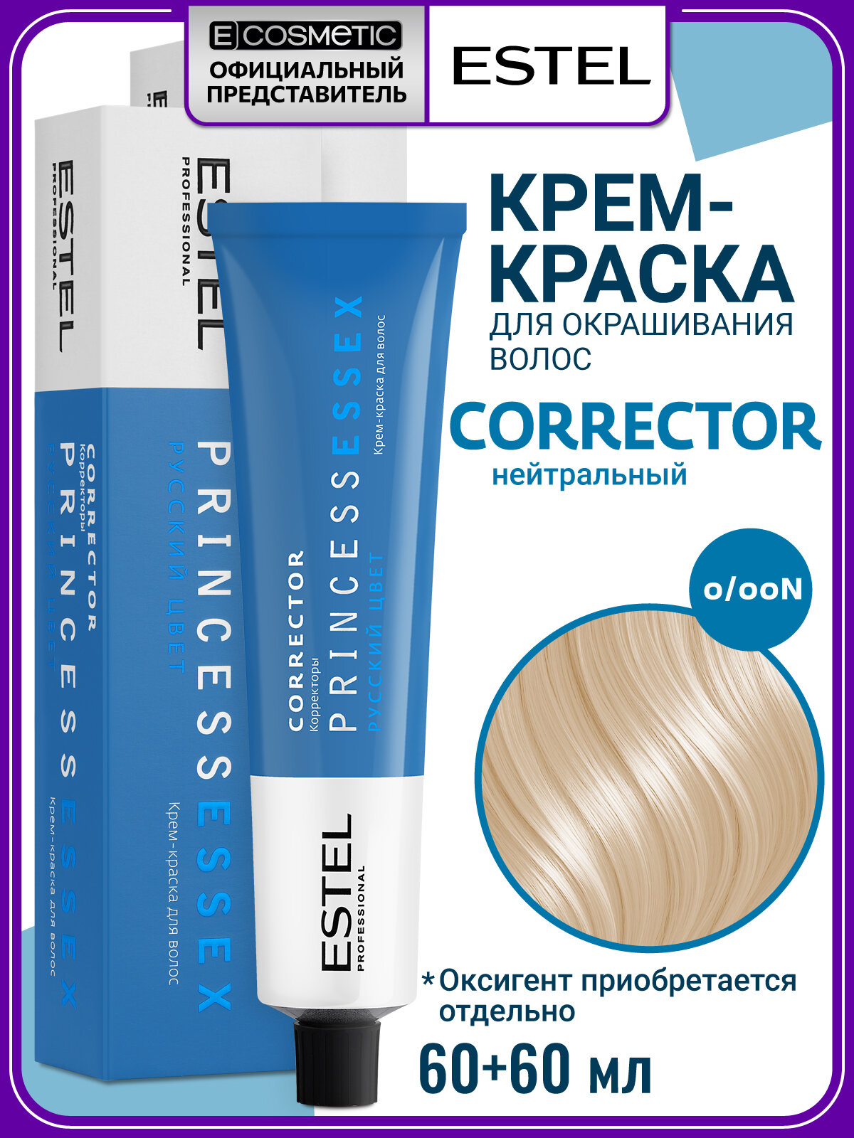 Профессиональная краска корректор для волос ESTEL PROFESSIONAL Princess Essex Correct 0.00N нейтральный 60 мл - 2 шт