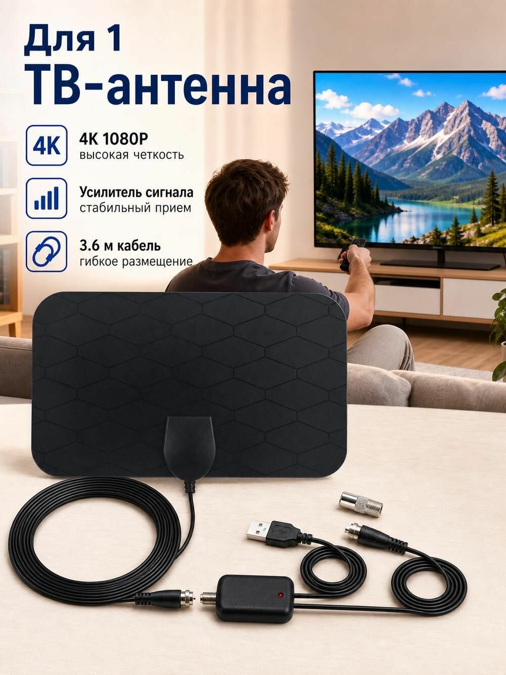 Внутренняя цифровая телевизионная антенна DVB T2