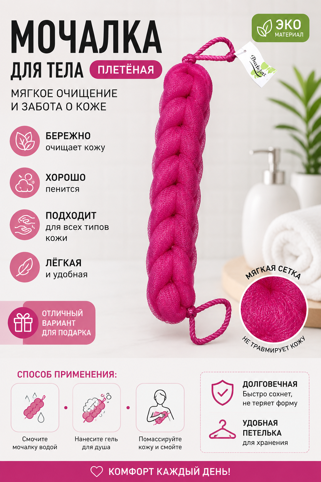 Массажная мочалка косичка для тела / Мочалки для душа / Массаж / Уход за телом Бордовая