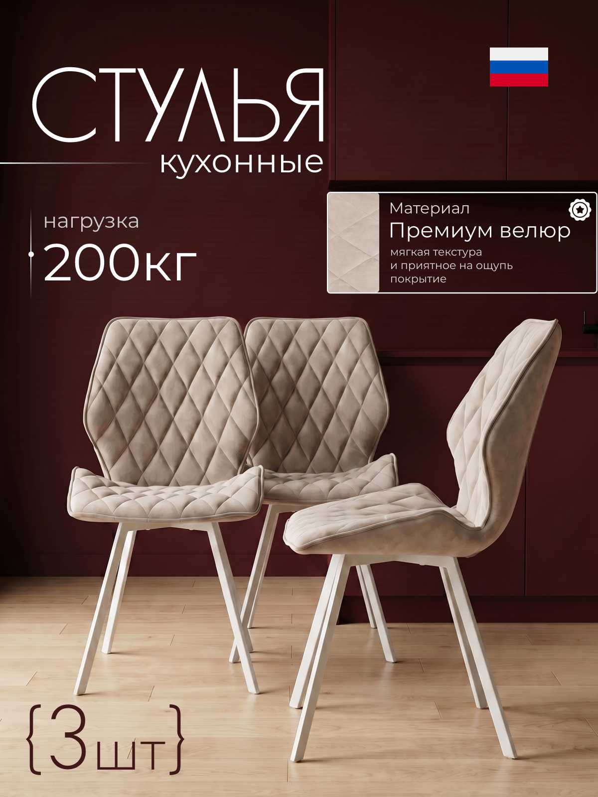 Комплект стульев Ларсен велюр антикоготь для кухни