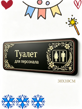 Акриловая прямоугольная информационная табличка‑указатель «Пожалуйста, вымойте руки», черная основа, роскошный винтажный узор, размер 30 × 10 см