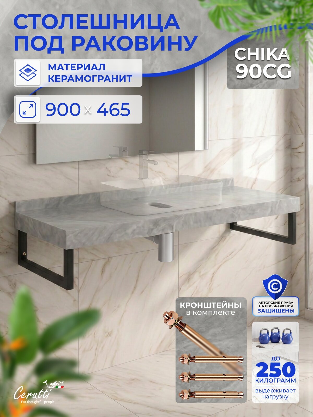 Столешница для накладной раковины CERUTTIspa мими (MiMi) 90GM (900х470х120) цвет серый мрамор с черными полотенцедержателями