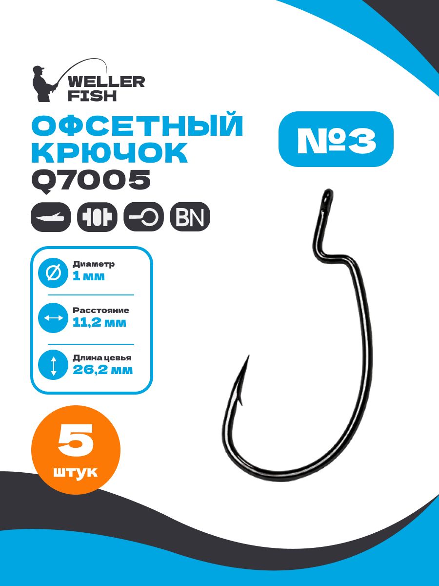Офсетные крючки для рыбалки, набор 5 шт, Q7005 № 3