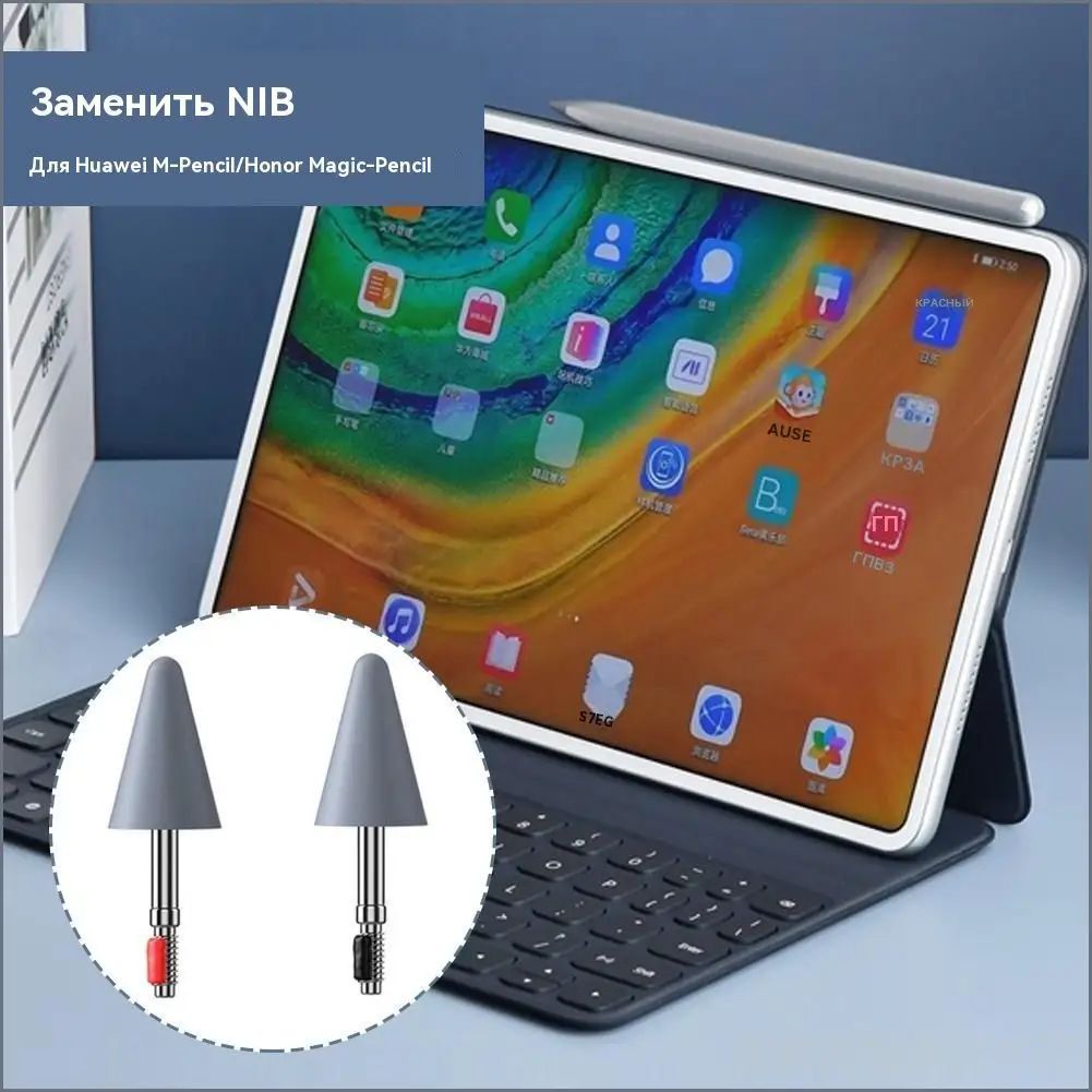 Сменные резиновые наконечники для стилусов Huawei M-Pencil и Honor Magic-Pencil (2 шт.)