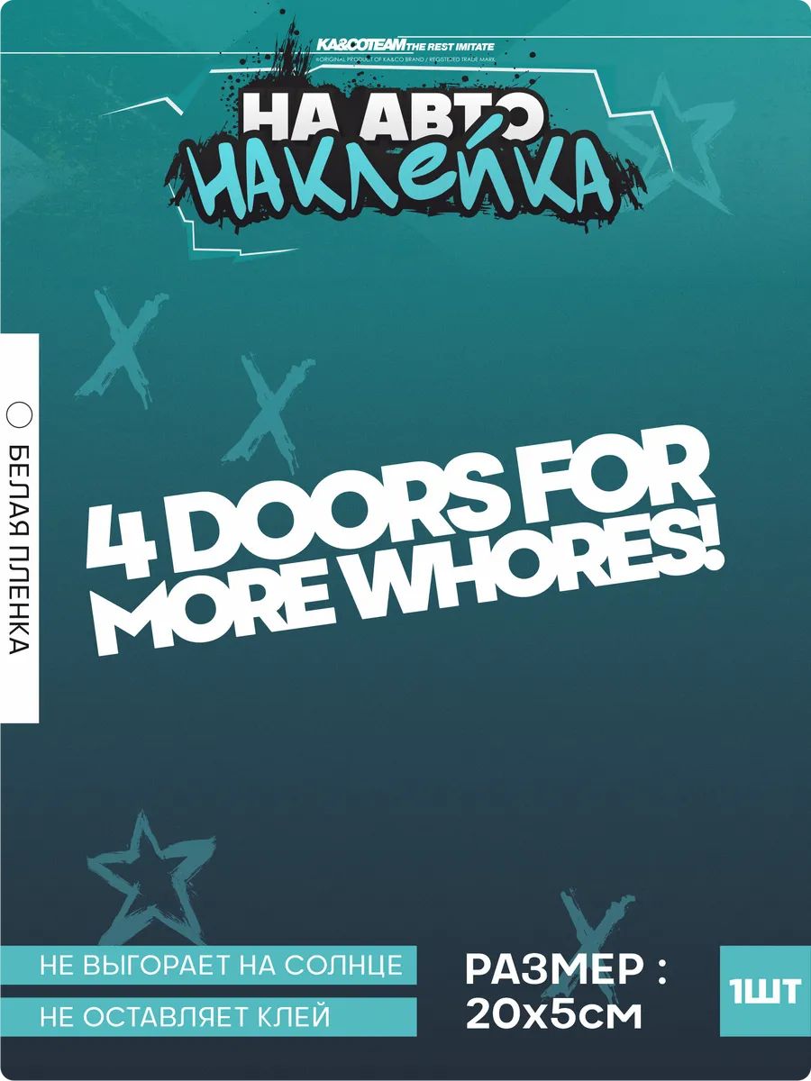 Наклейка на авто на стекло 4 doors for more whores
