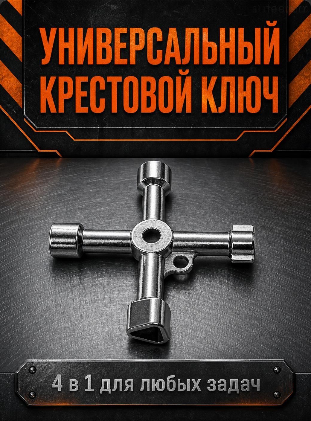4-Ходовой Многофункциональный Коммунальный Ключ Triangle Square Универсальный с Треугольным Крестом для Электриче