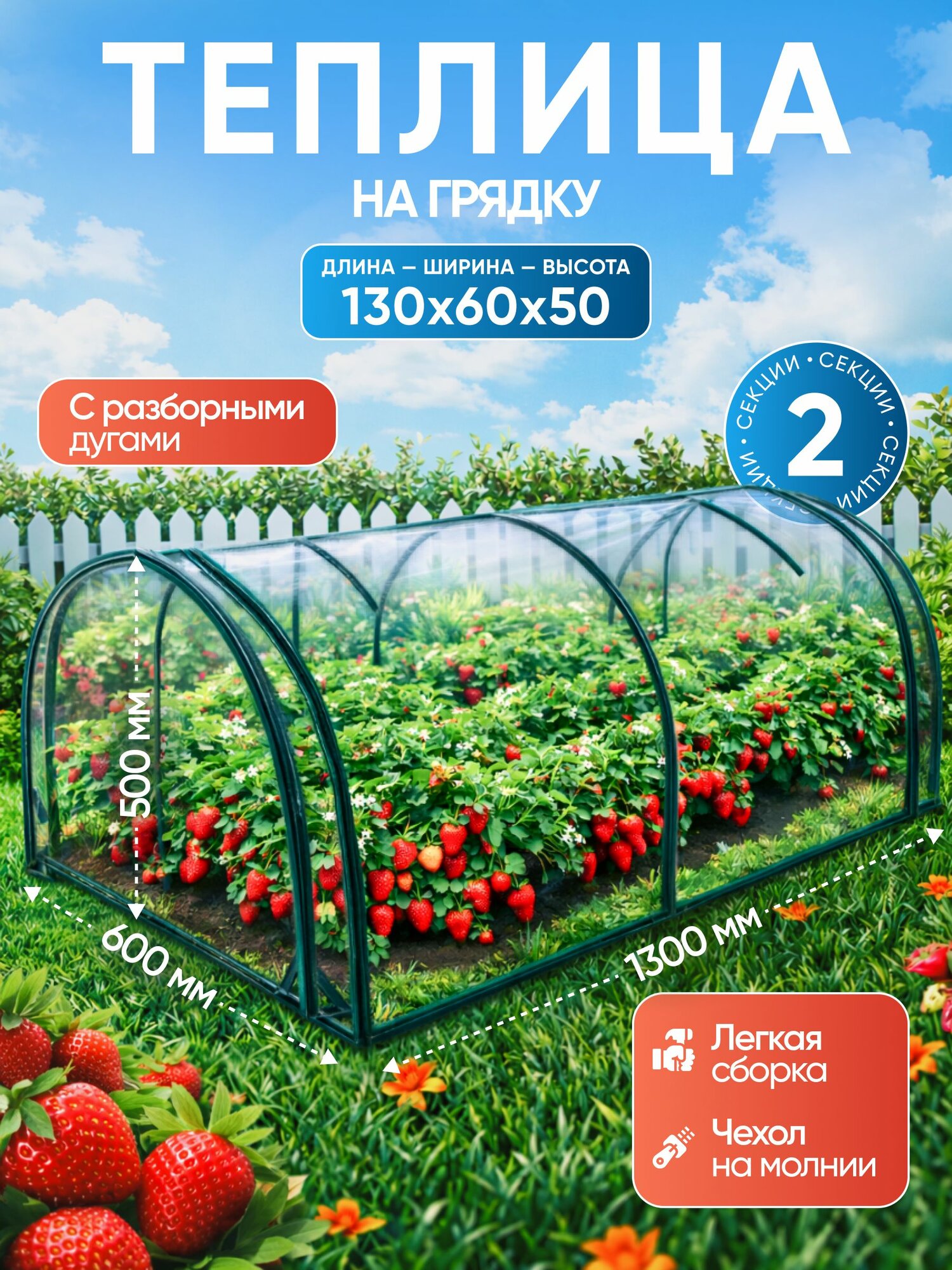 Теплица Клубничка для грядок