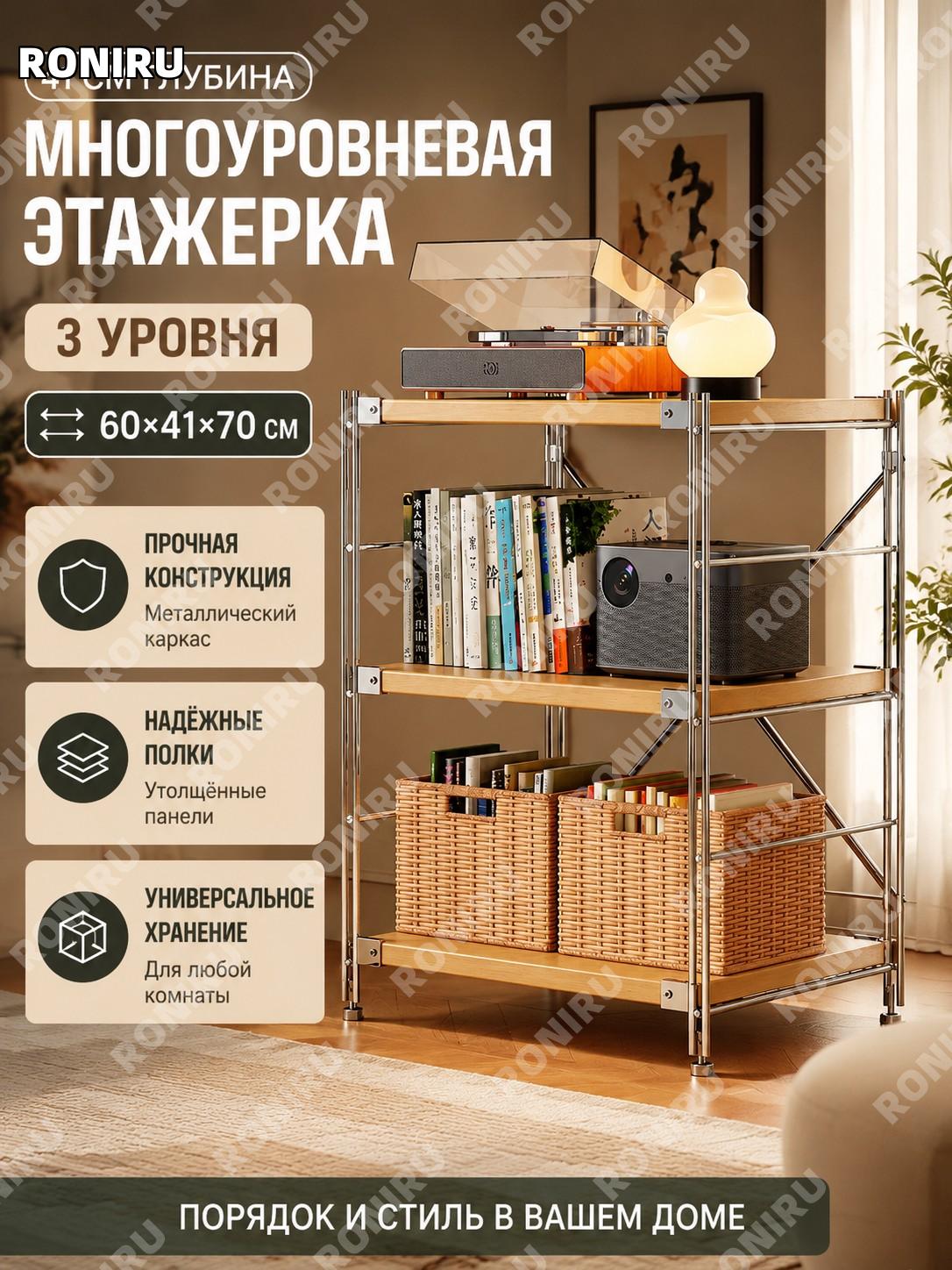 Многоуровневый металлический стеллаж для хранения 3 уровня желтый древесный узор 60×41×70 см, напольная полочка