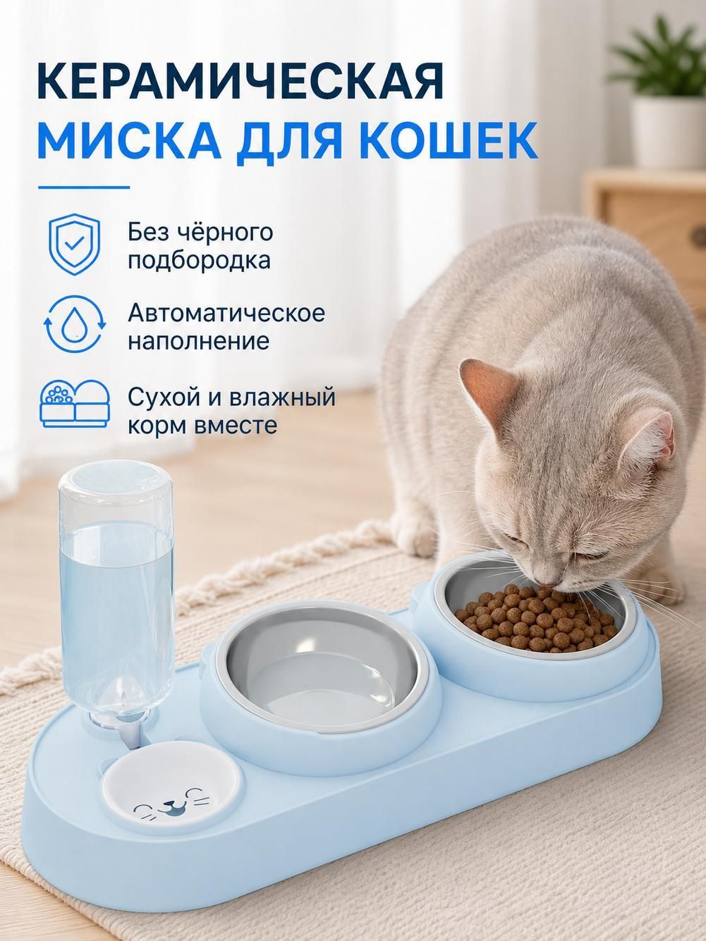 Миска для домашних животных