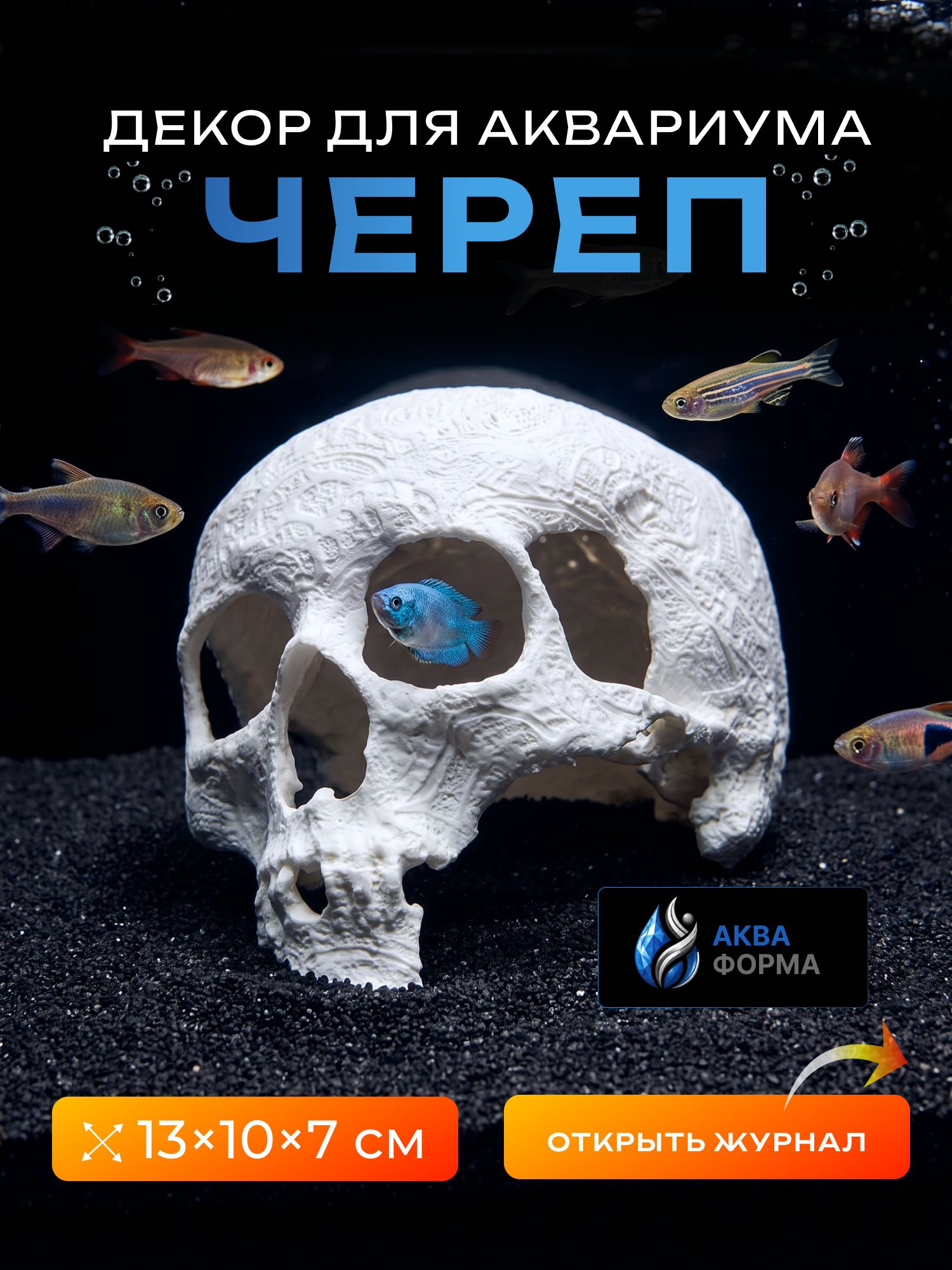 Грот для аквариума большой Череп Белый