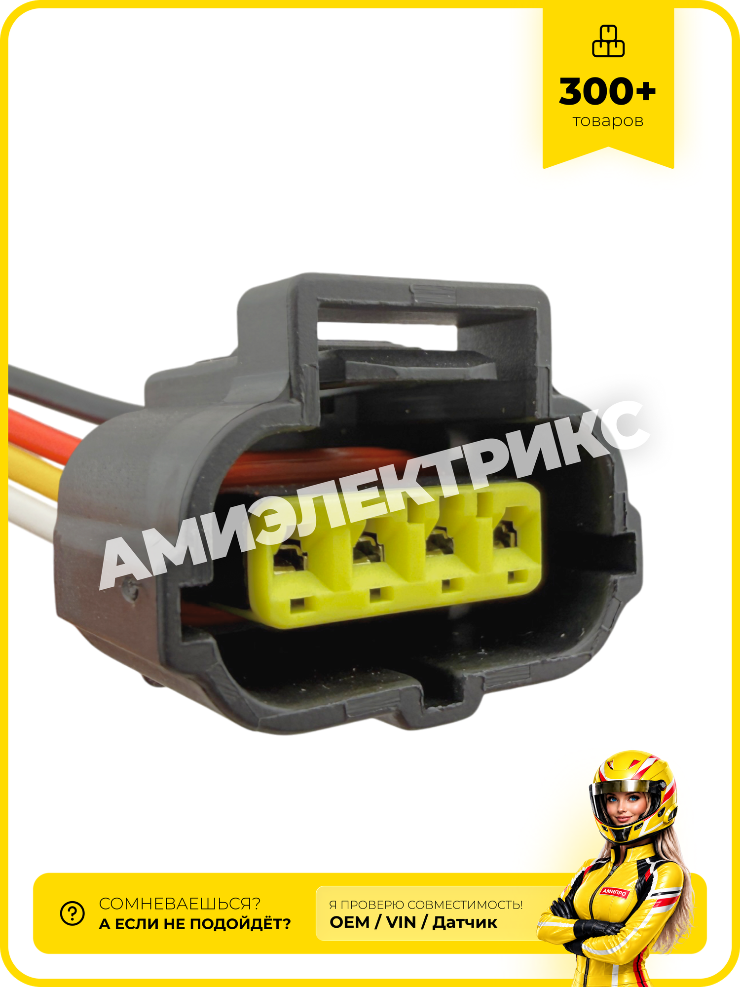 Разъем дпдз Toyota Lexus 4 контакта, 90980-10711, 184046-1, датчик дросселя, с проводами