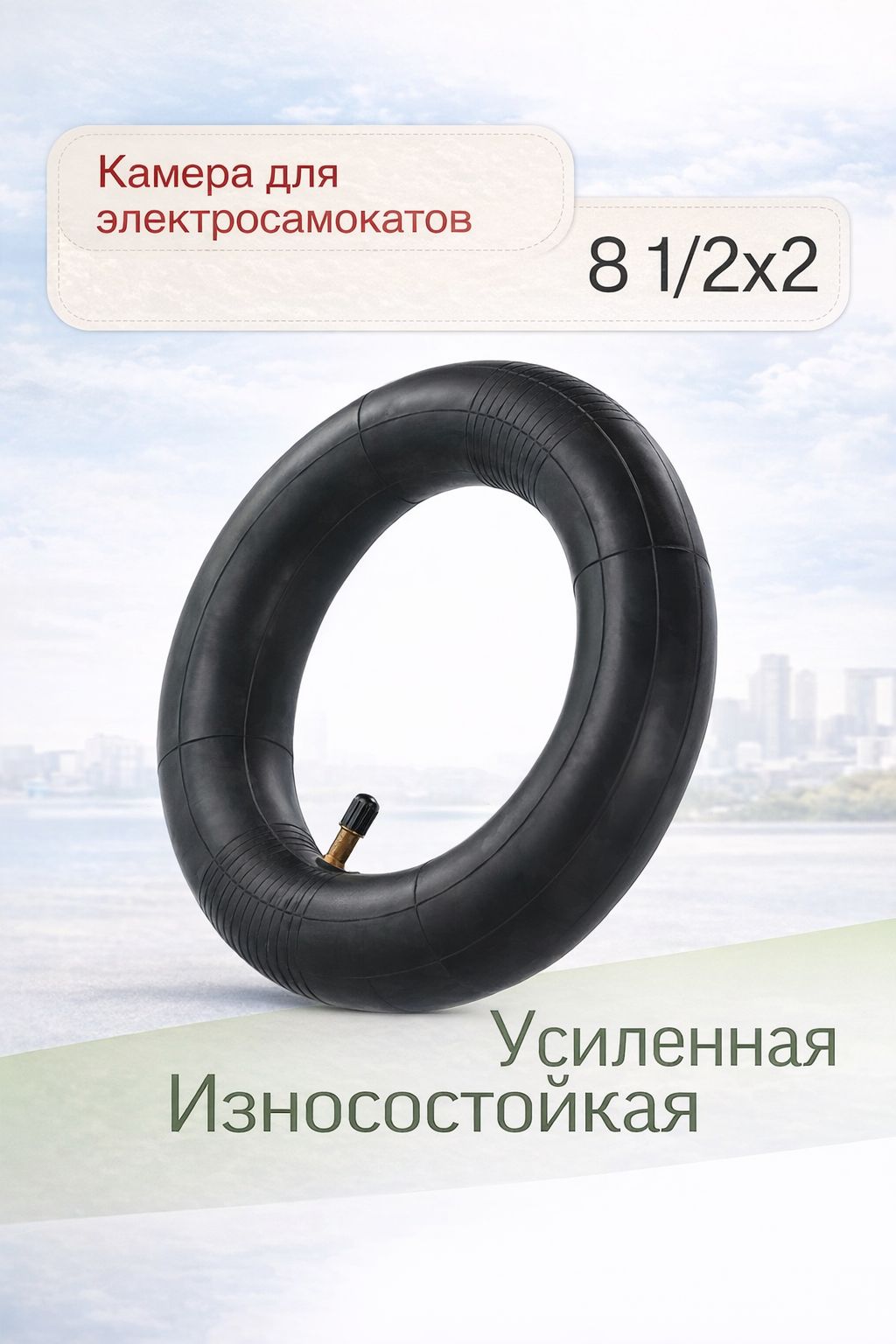 Камера 8 1/2х2 для электросамоката Xiaomi M365