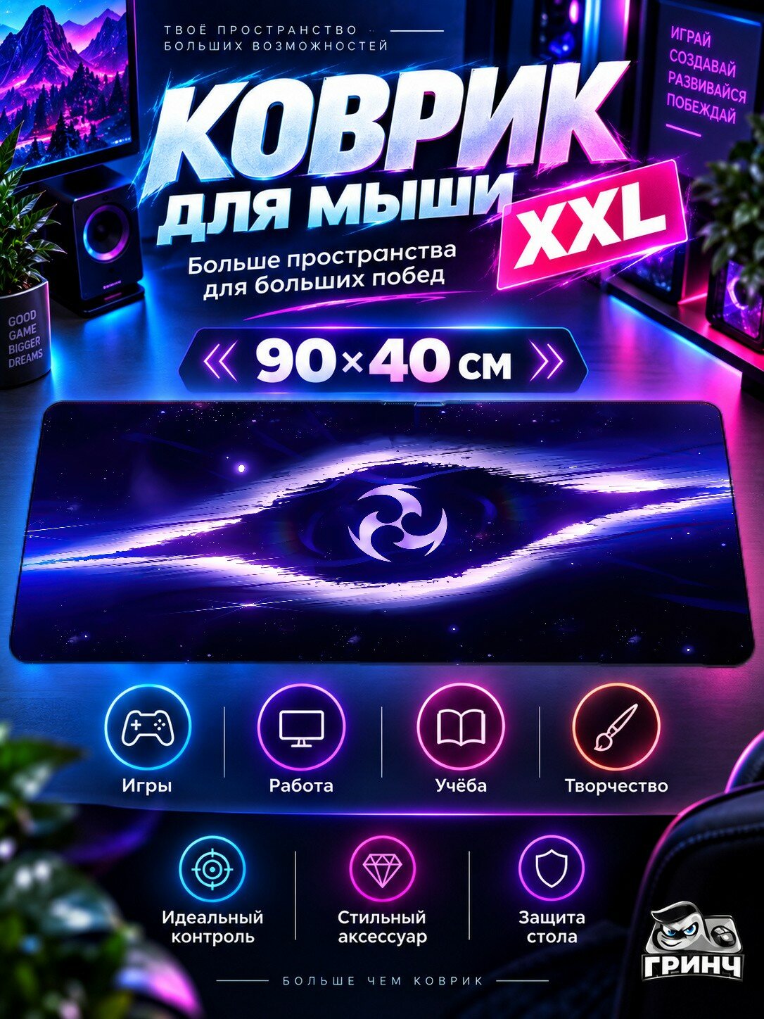Игровой коврик для мыши 90х40 см — Genshin Impact / Геншин Импакт — Raiden Shogun Genshin Impact