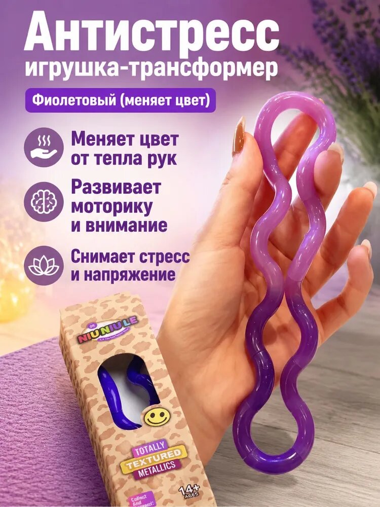 Комплект антистресс-игрушки из 1 предмета: термохромный твистер (фиолетовая бабочка, фиолетовый розовый), пластик
