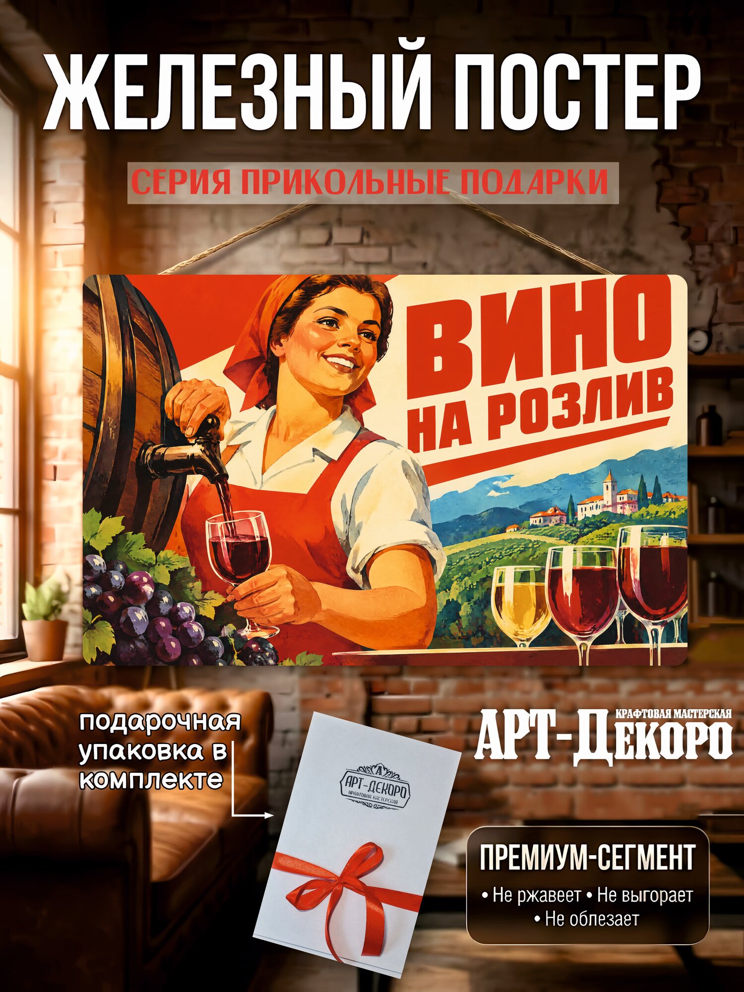 Вино на розлив табличка металлическая декоративная, интерьерный постер вывеска для бизнеса и дома 20х30 см